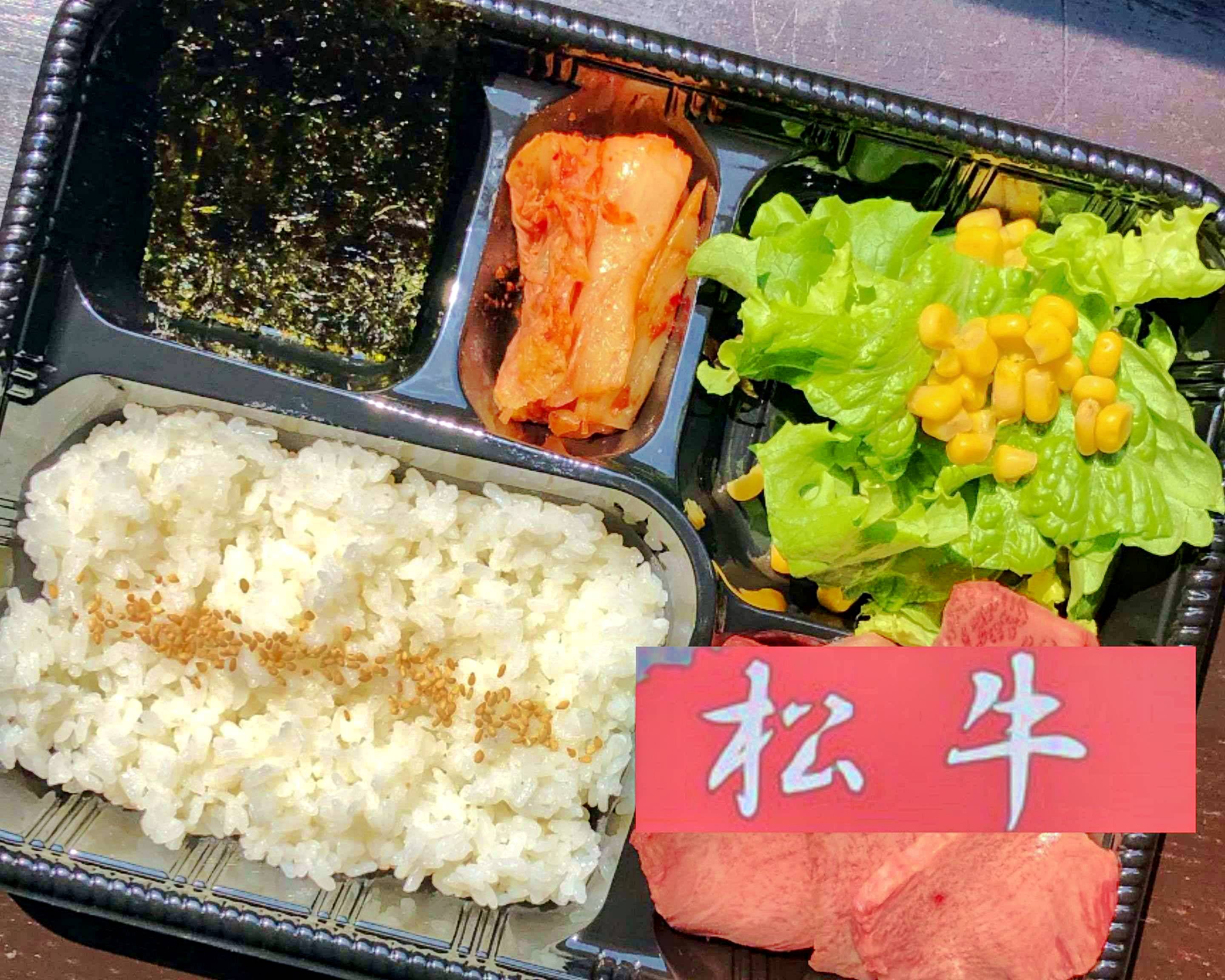 【極上の焼肉をお弁当で！】炭火焼肉 松牛 Sumibi yakiniku Matsugyu【印西 草深】のデリバリー ・持ち帰り| メニューを ...