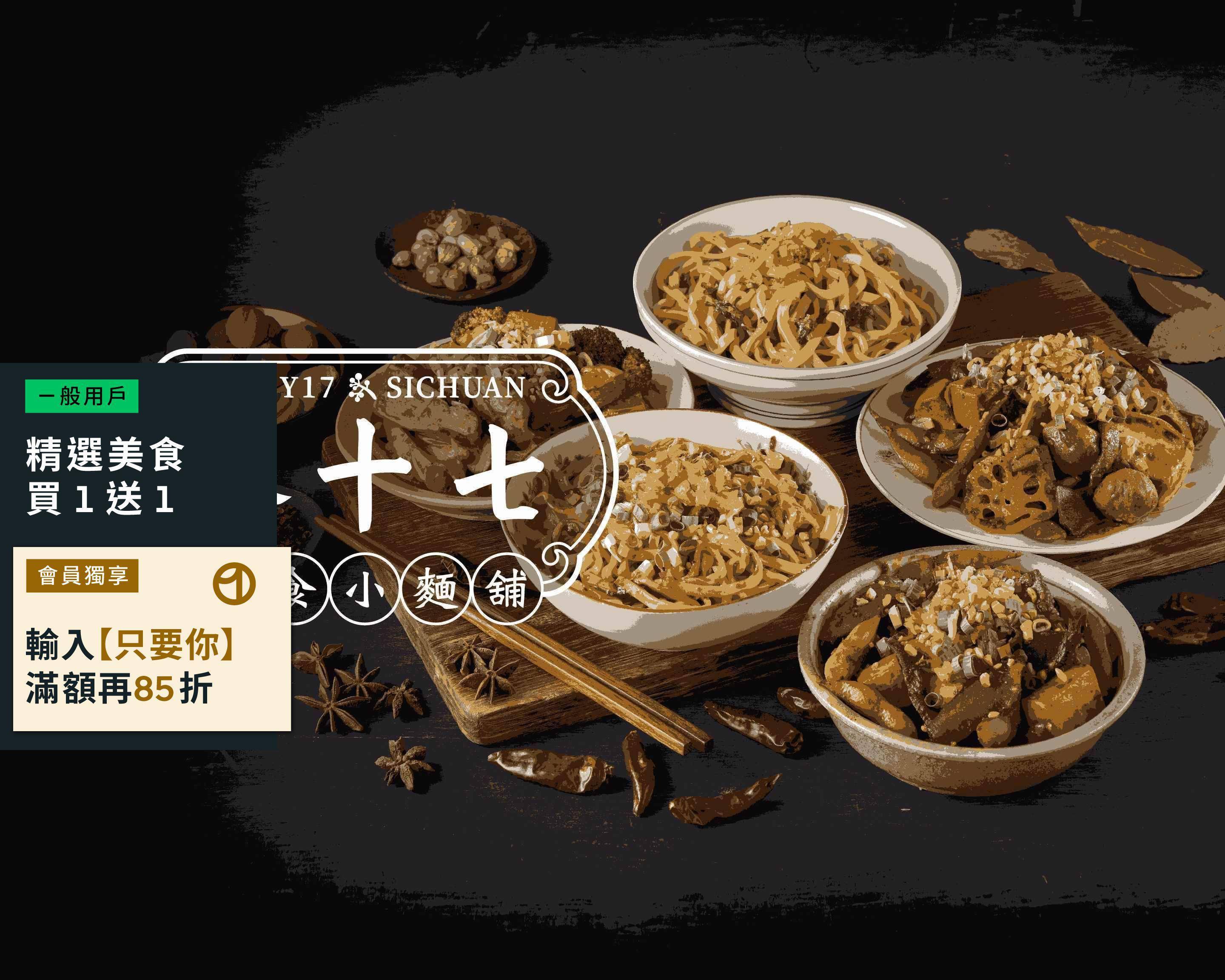 桃園麻十七川食小麵舖 x Just Kitchen 春日店外送 | 菜單和價目表 | Uber Eats