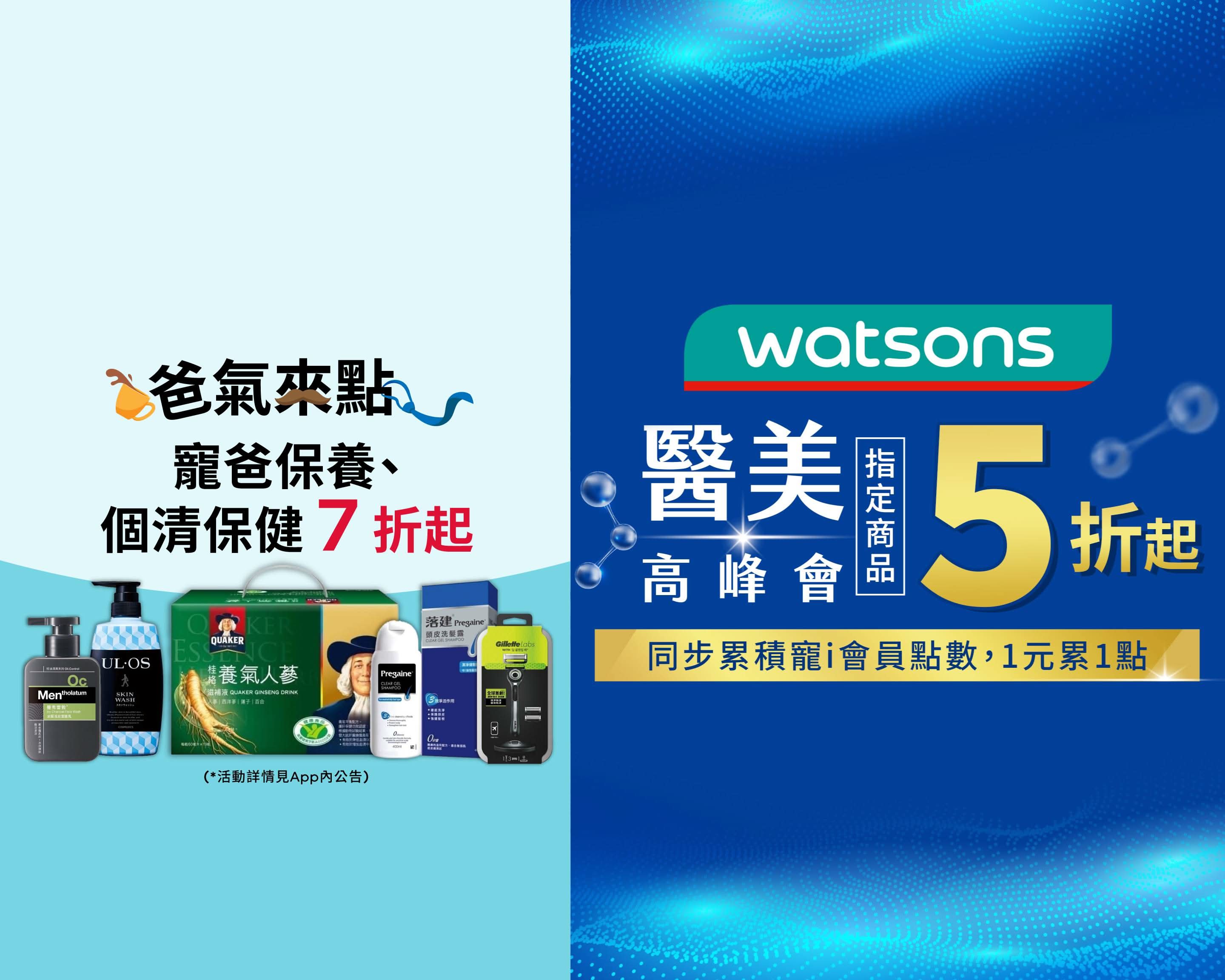 台北Watsons屈臣氏 蘆洲門市S0145的餐點外送 | 價目表和價格 | Uber Eats