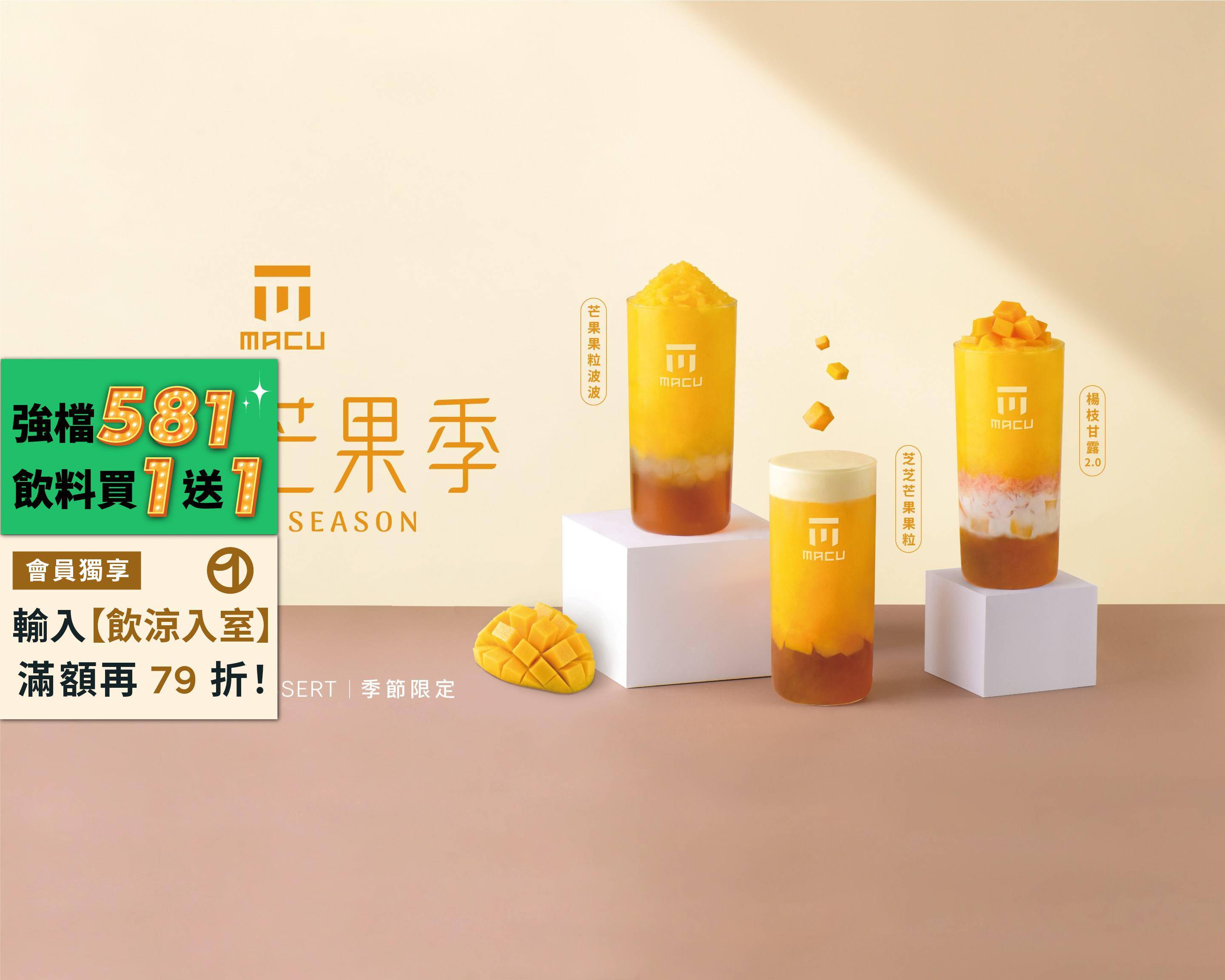 麻古茶坊MACU TEA 恆春中正店菜單與外送 | 高雄市 | 菜單與價格 | Uber Eats