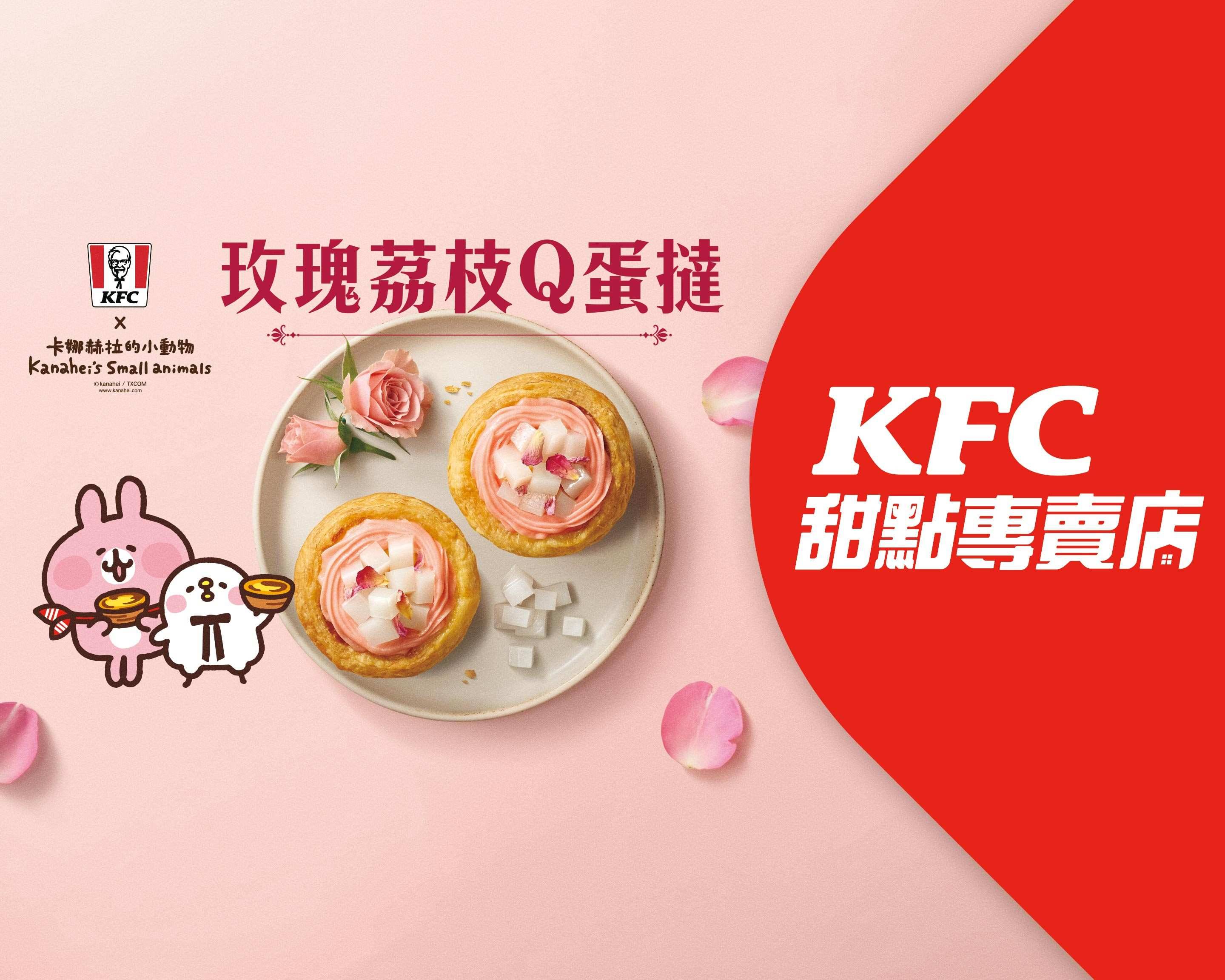肯德基KFC甜點專賣店 台北中山店菜單與外送 | 台北 | 菜單與價格 | Uber Eats