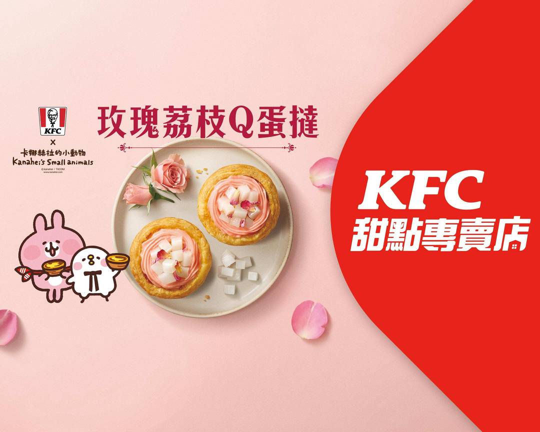 肯德基KFC甜點專賣店 台北中山店菜單與外送 | 台北 | 菜單與價格 | Uber Eats