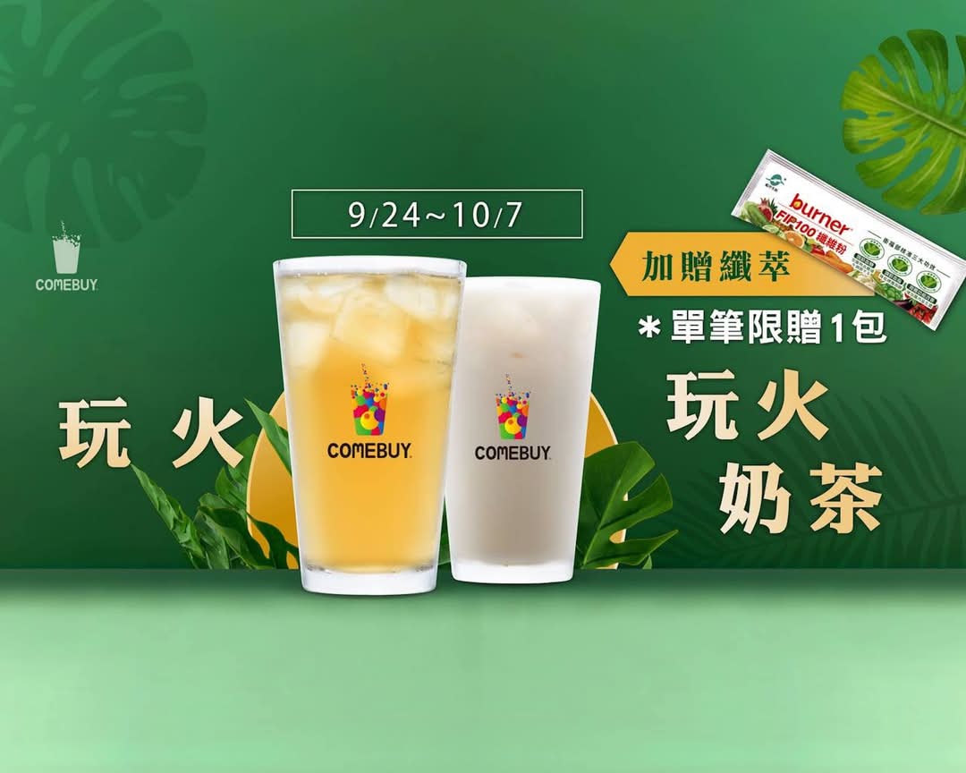 台北COMEBUY 新莊後港的餐點外送 | 價目表和價格 | Uber Eats