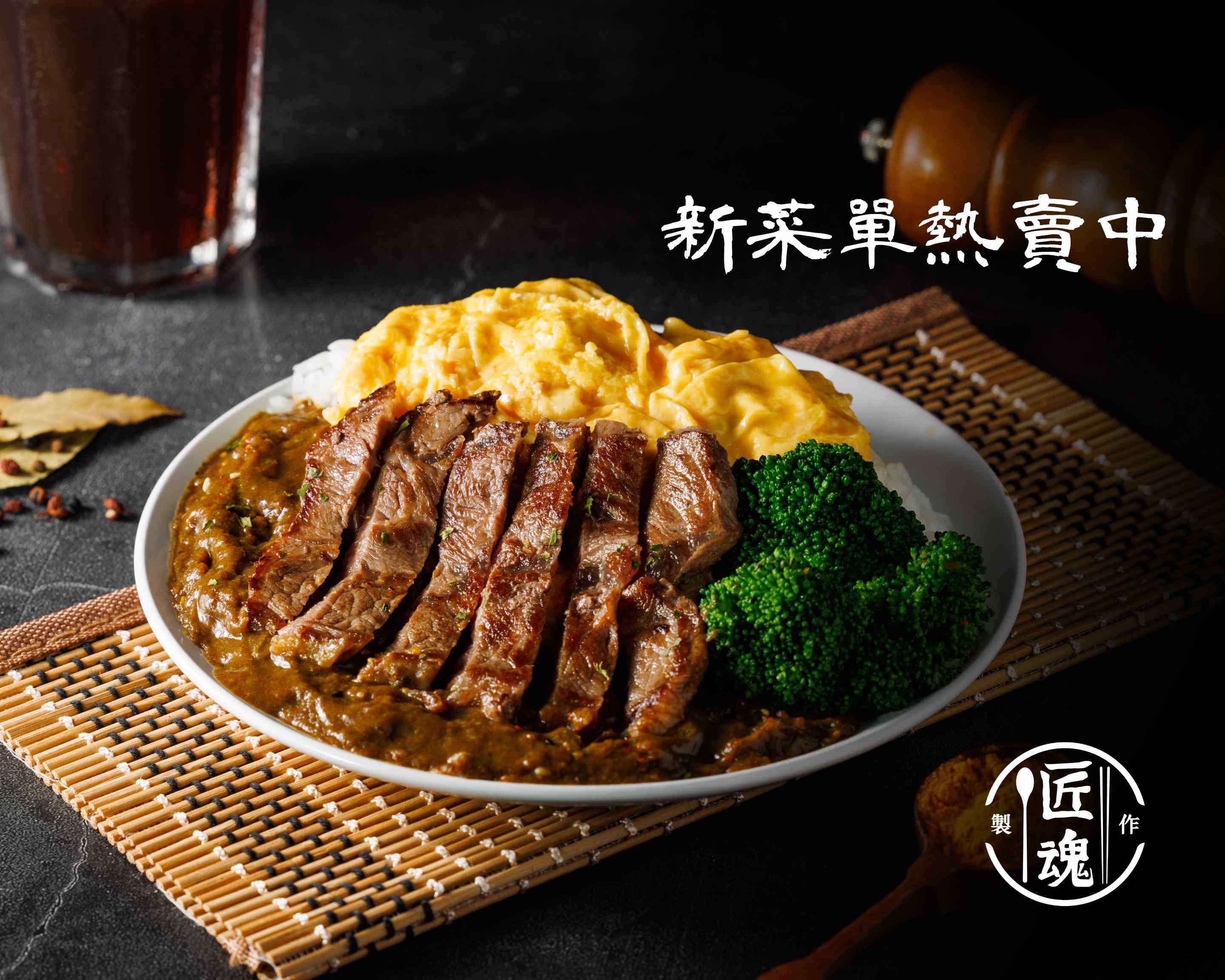匠魂製作 咖哩丼·鰻魚飯 新竹光復店X Just Kitchen 菜單與外送 | 新竹 | 菜單與價格 | Uber Eats