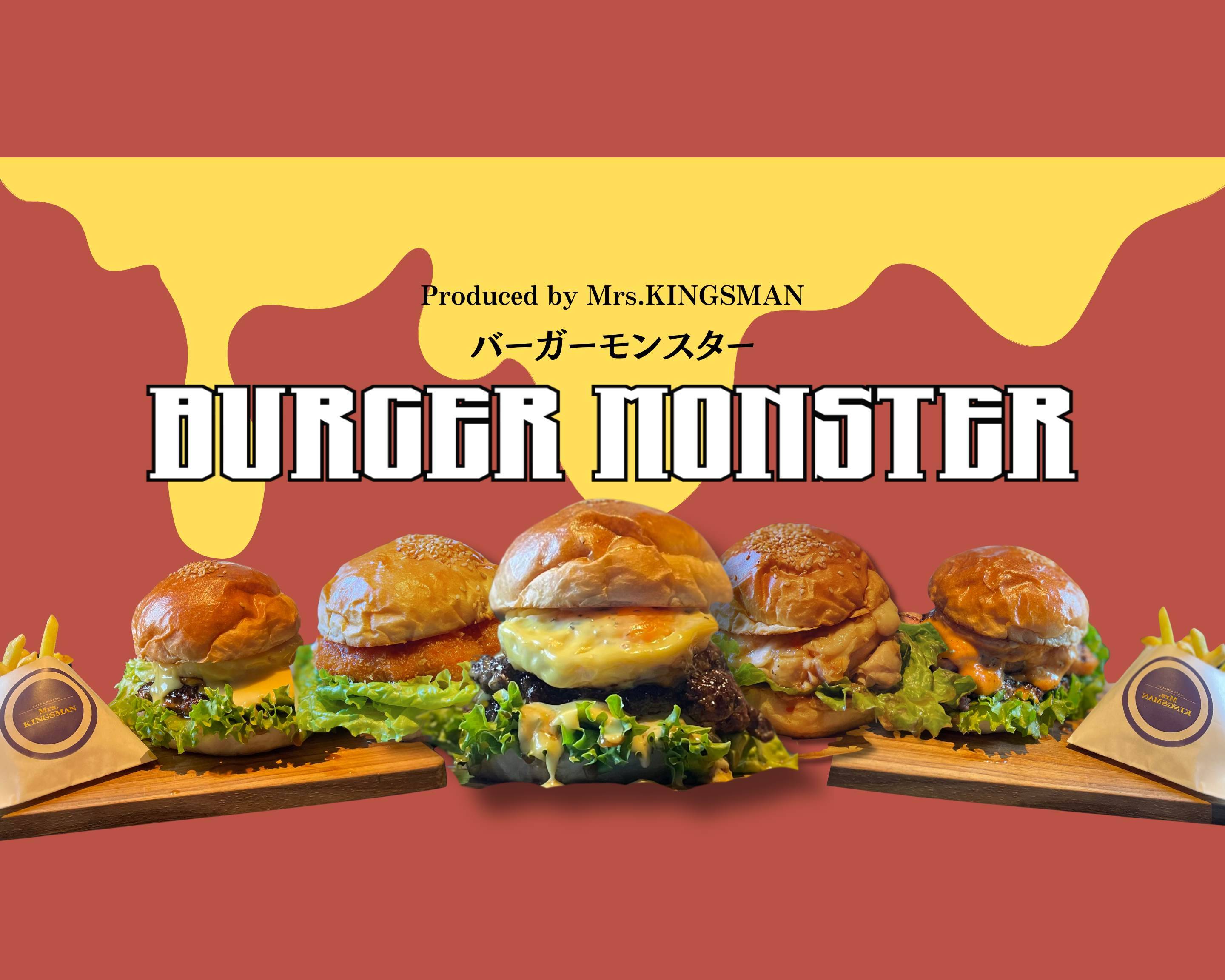 BURGER MONSTER by Mrs.KINGSMAN神楽坂のメニュー | 東京でデリバリー・配達 | ウーバーイーツ