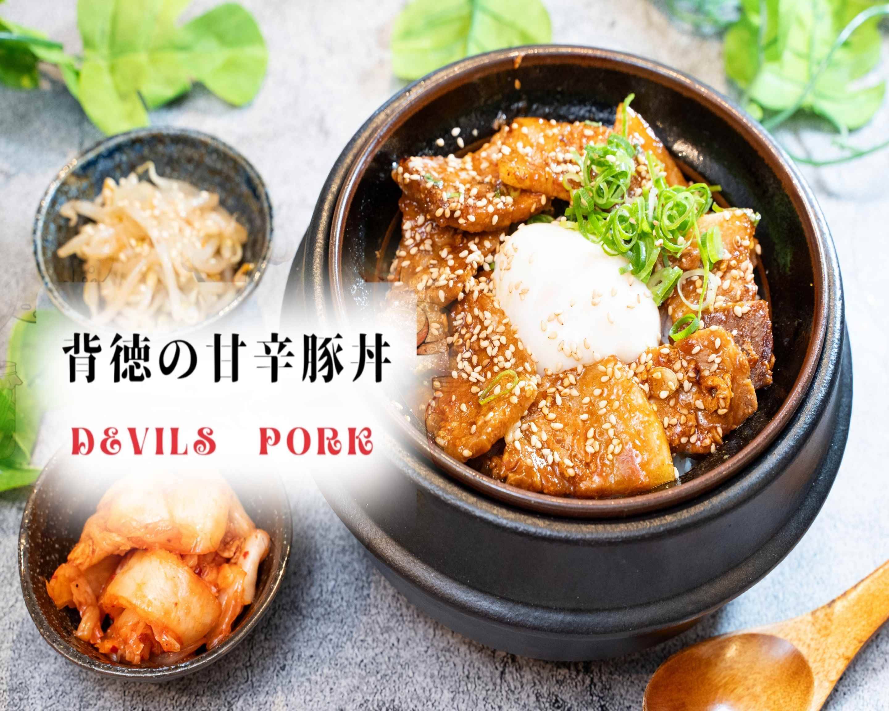 背徳の甘辛豚丼〜Devils Pork〜大正店 haitokunoamakarabutadon〜Devils Pork〜taisyotenの ...