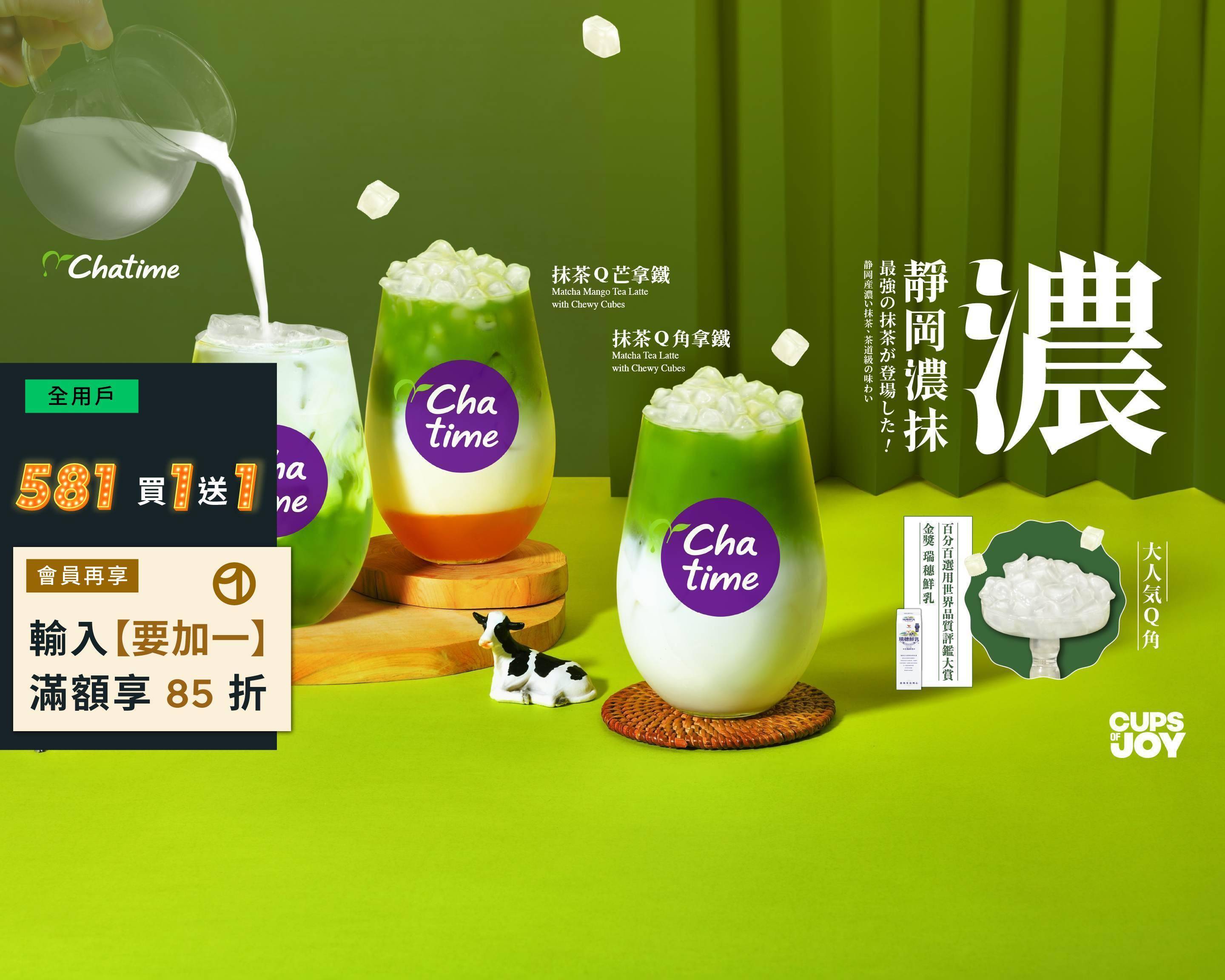 Chatime 基隆百福店的菜單和價目表 | 基隆外送 | Uber Eats