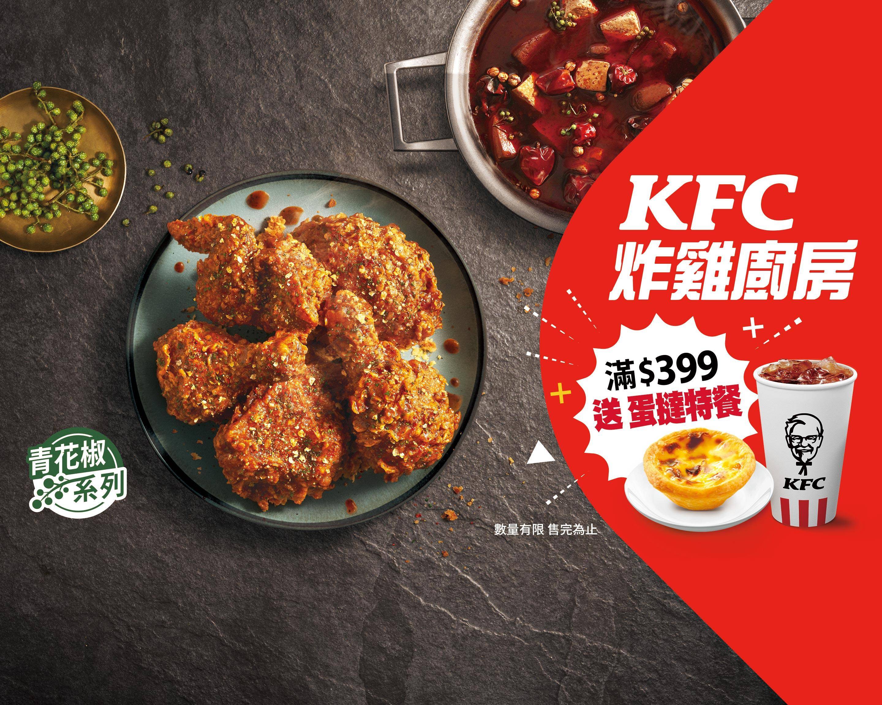 台北肯德基KFC炸雞廚房 內湖金龍店的餐點外送 | 價目表和價格 | Uber Eats