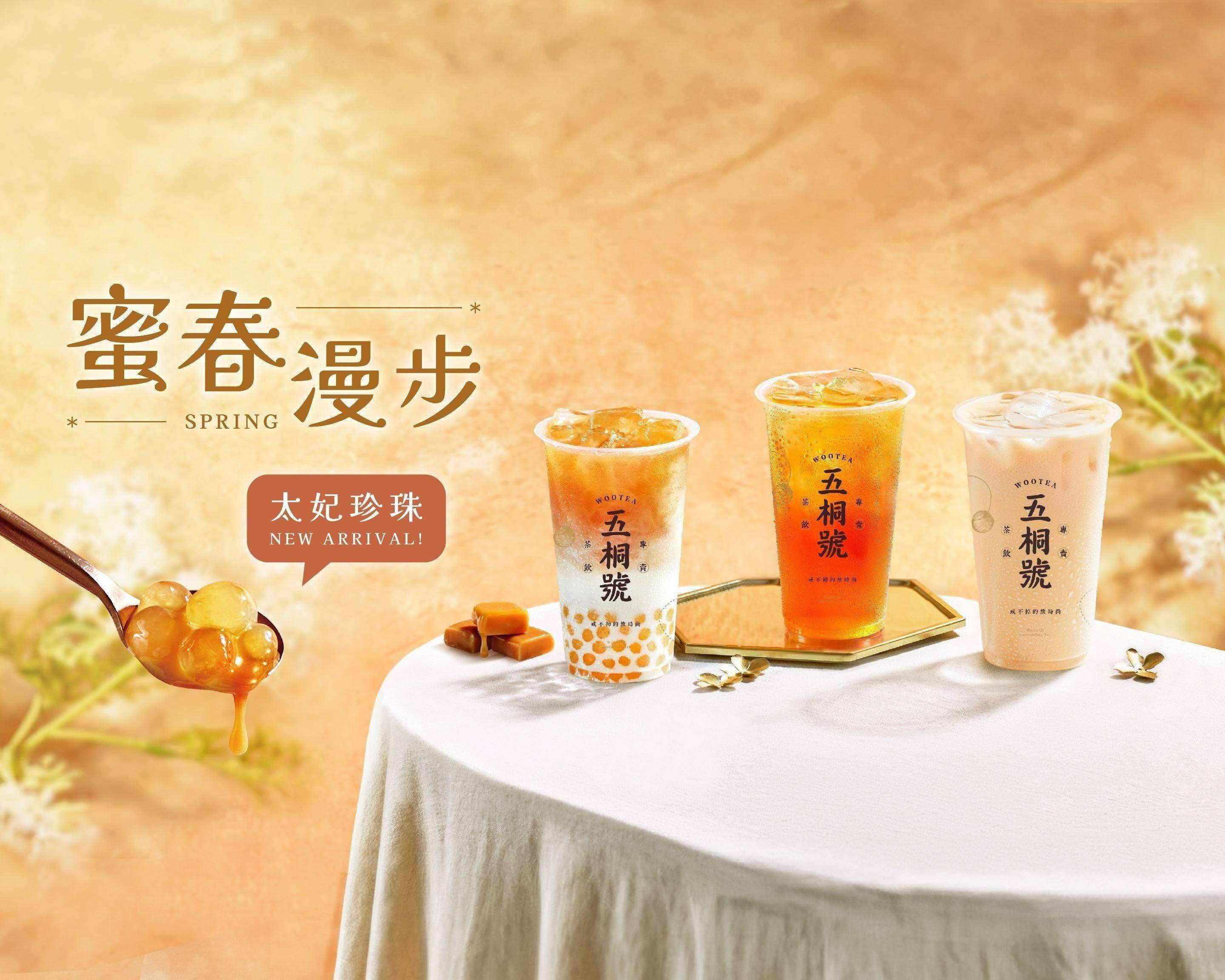 台北五桐號WooTEA 新北板橋亞東店的餐點外送 | 價目表和價格 | Uber Eats