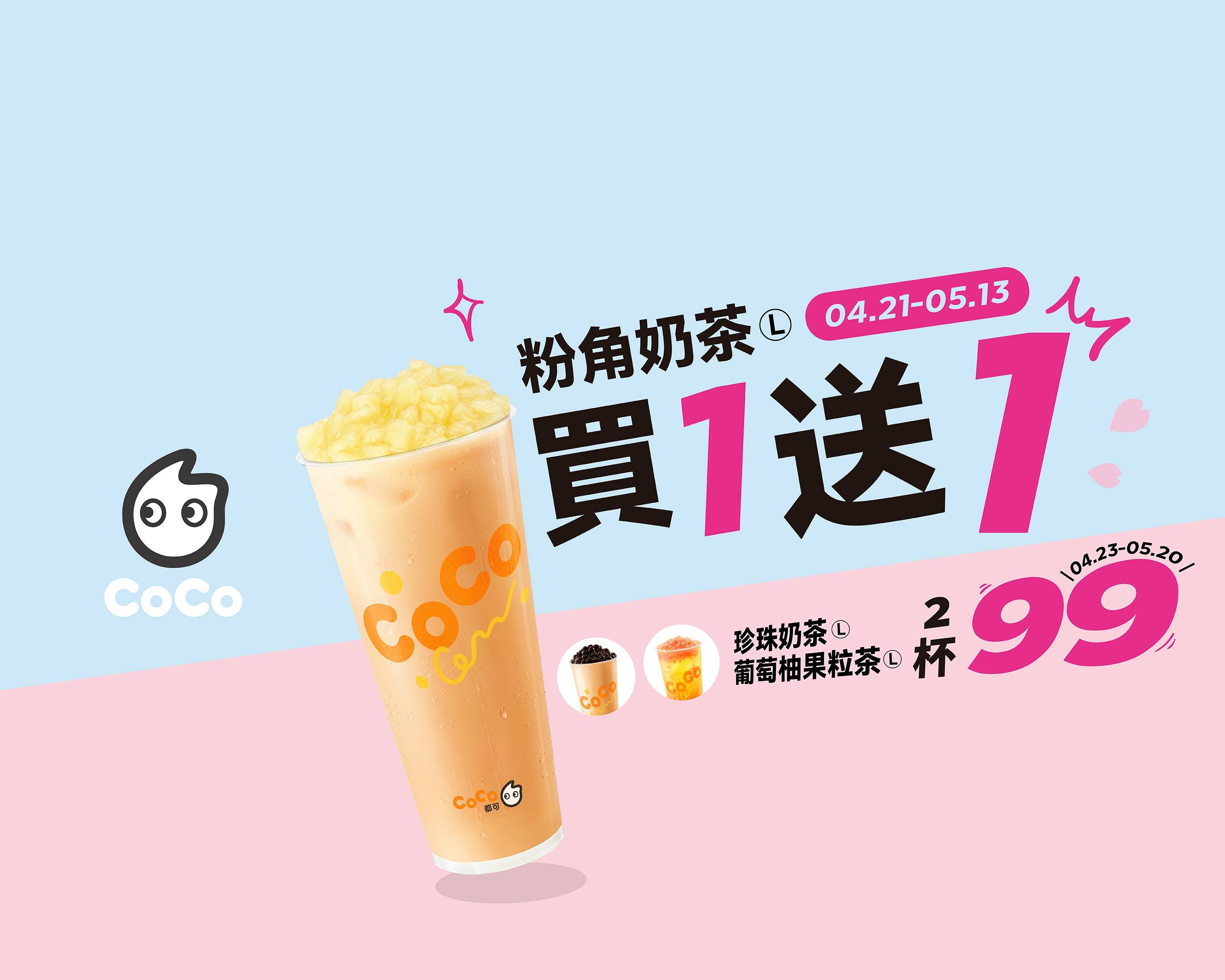 CoCo都可 台中靜宜店的菜單和價目表 | 西屯外送 | Uber Eats