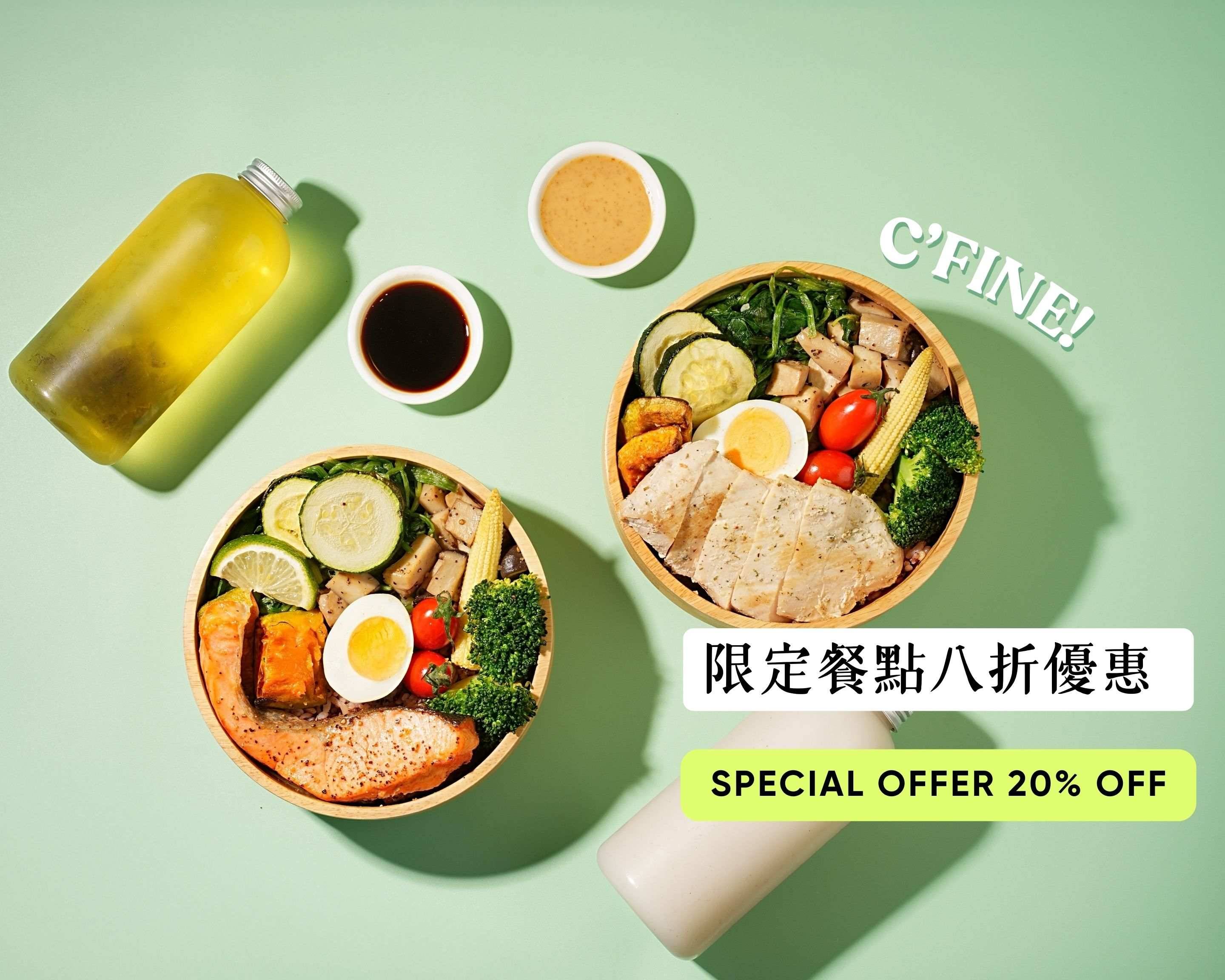新竹C'FINE舒飯健康餐盒 金山店的餐點外送 | 價目表和價格 | Uber Eats