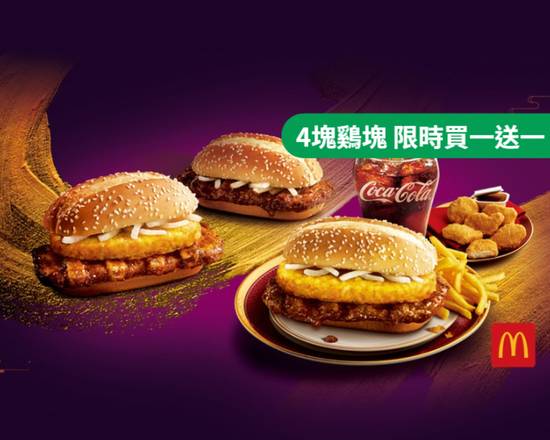 麥當勞菜單和價目表 | 高雄麥當勞 高雄博愛 McDonald's S360外送 | Uber Eats