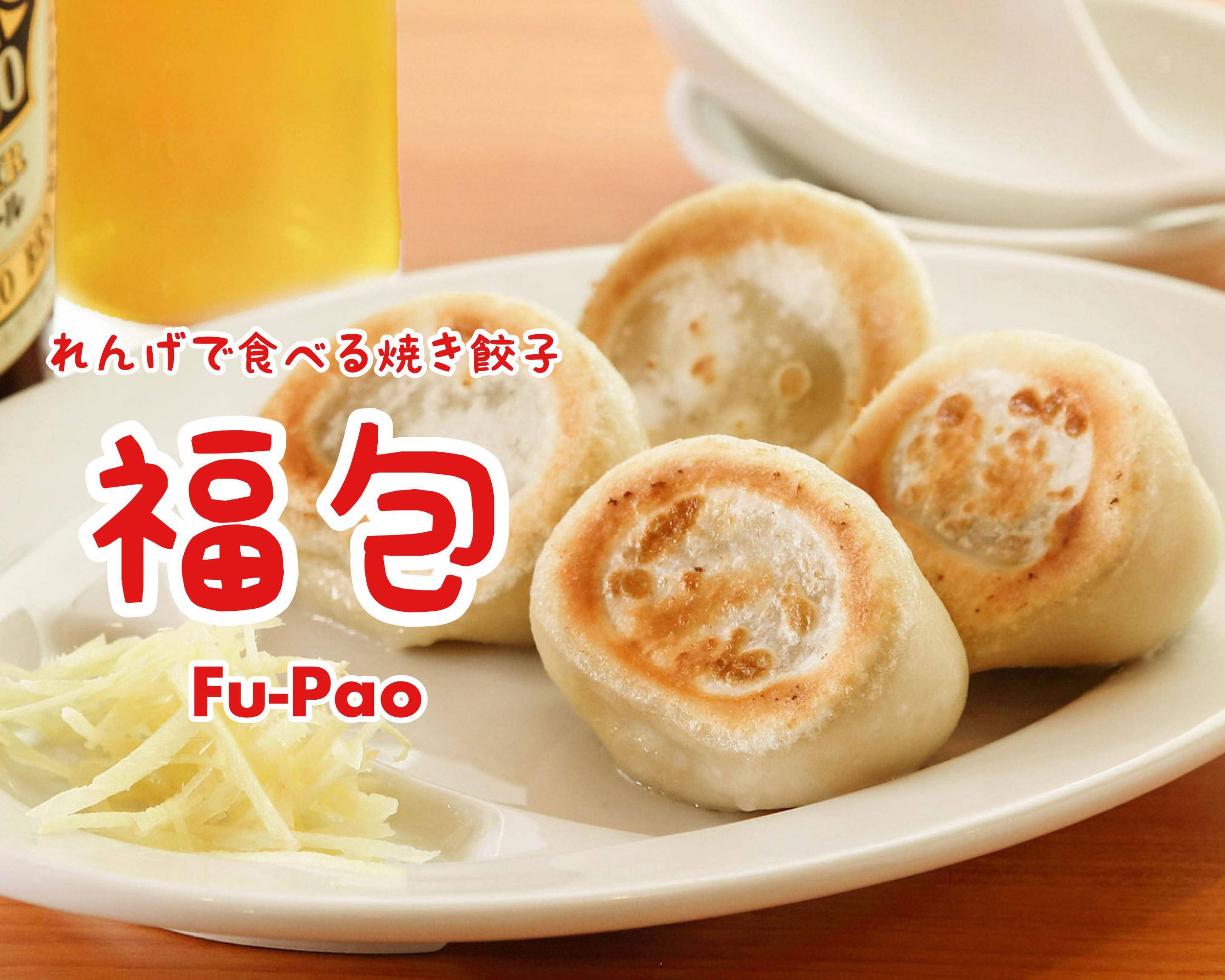 【れんげで食べる焼き餃子】福包-FUPAO-の出前・宅配・テイクアウトメニュー | ウーバーイーツ