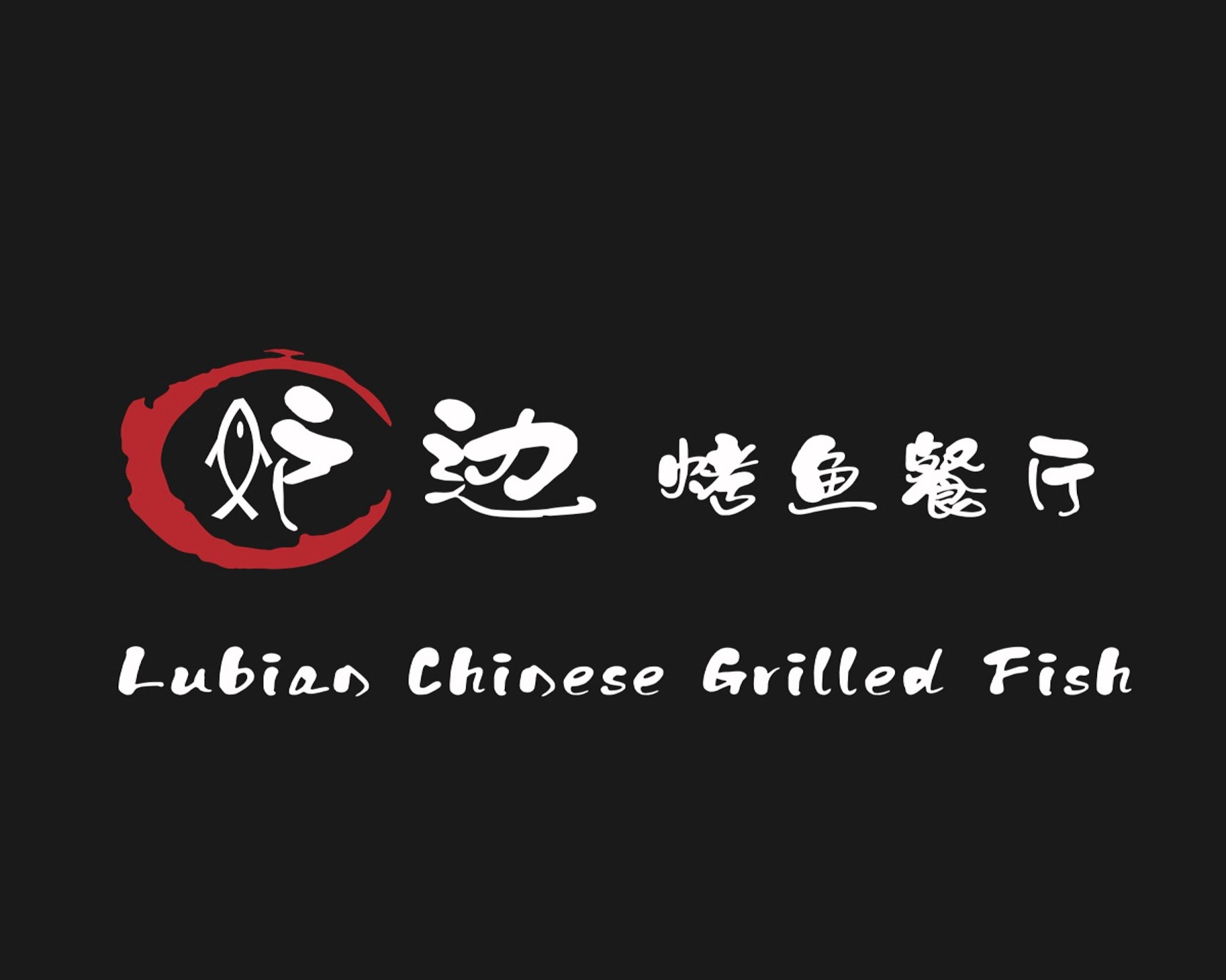 Order Lubian Chinese Grilled Fish 炉边烤鱼 Menu Delivery【Menu & Prices ...