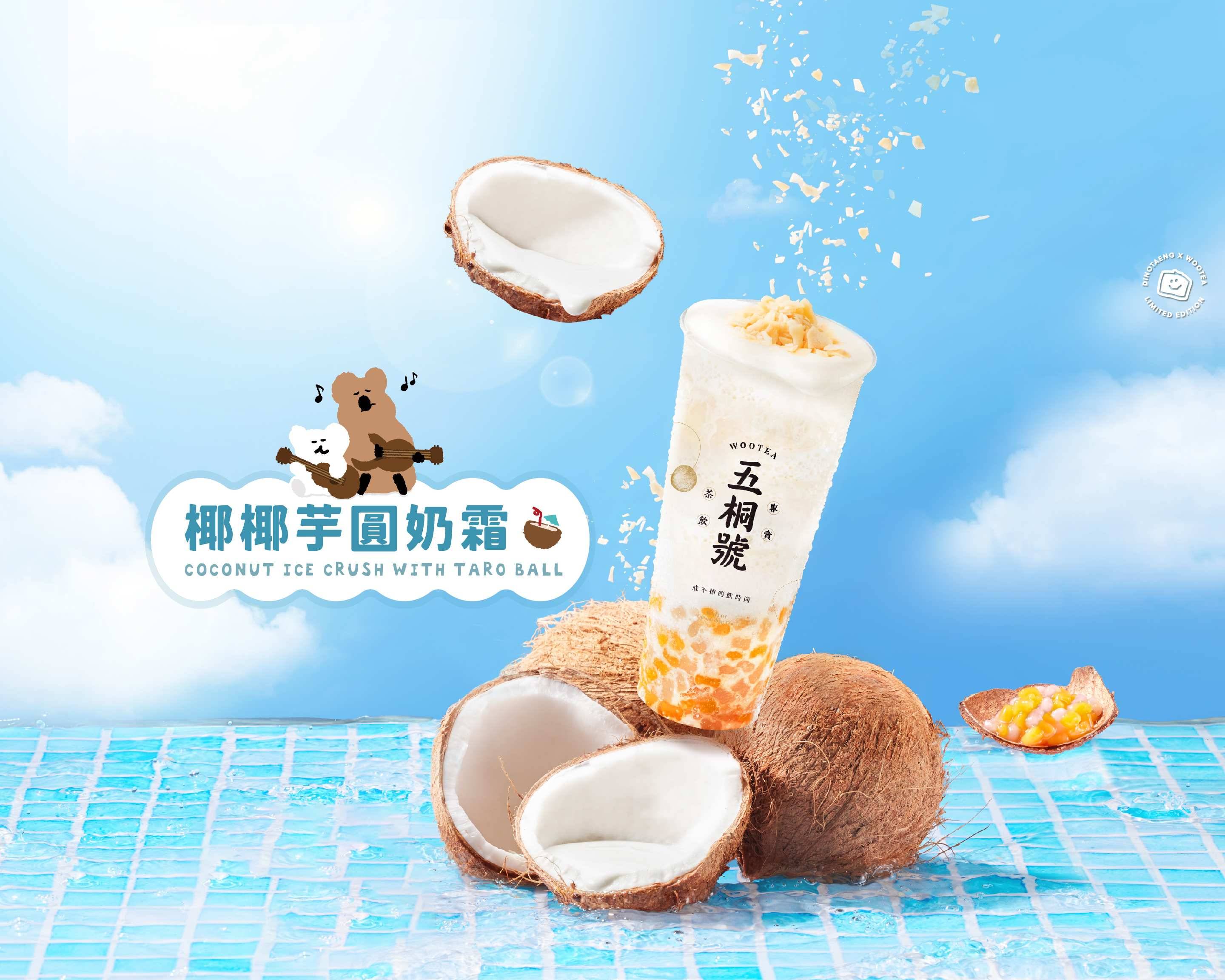 五桐號WooTEA 板橋莒光店菜單與外送 | 台北 | 菜單與價格 | Uber Eats