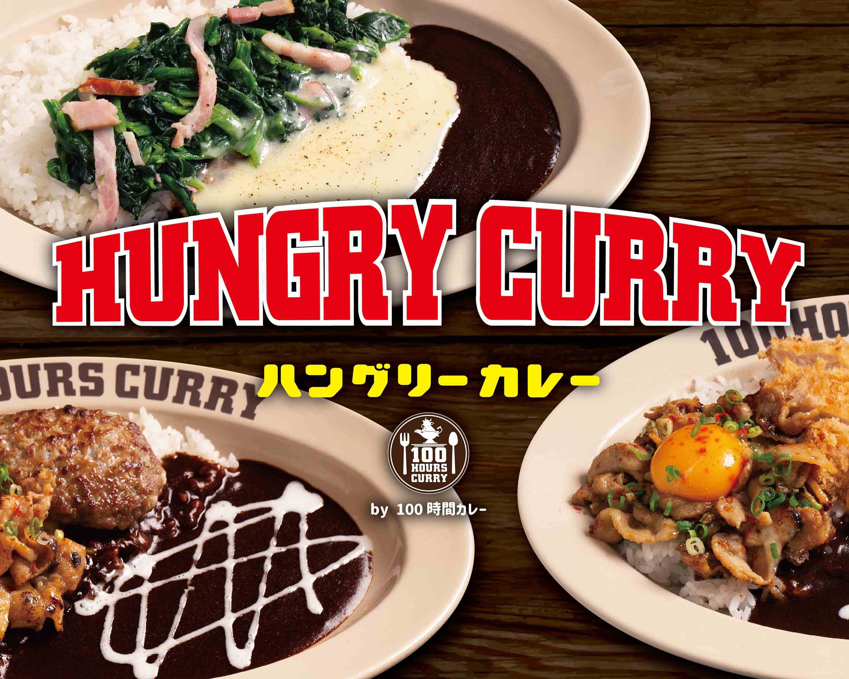 Hungry Curry by 100時間カレー 神田店の出前・宅配・テイクアウトメニュー | ウーバーイーツ