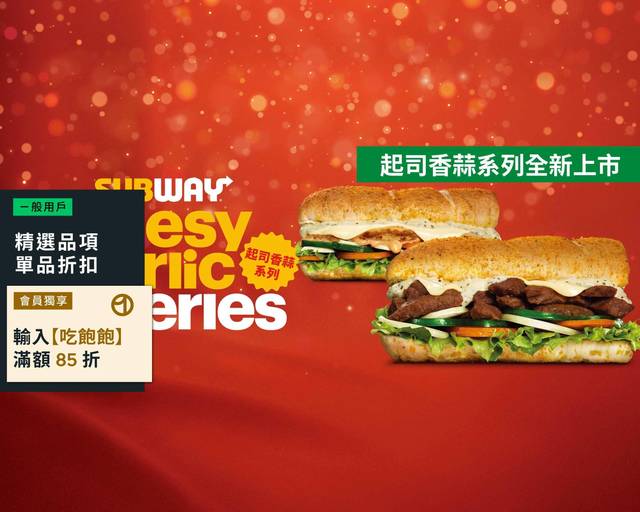 台北Subway 南京復興餐廳外送 | 菜單和價目表 | Uber Eats
