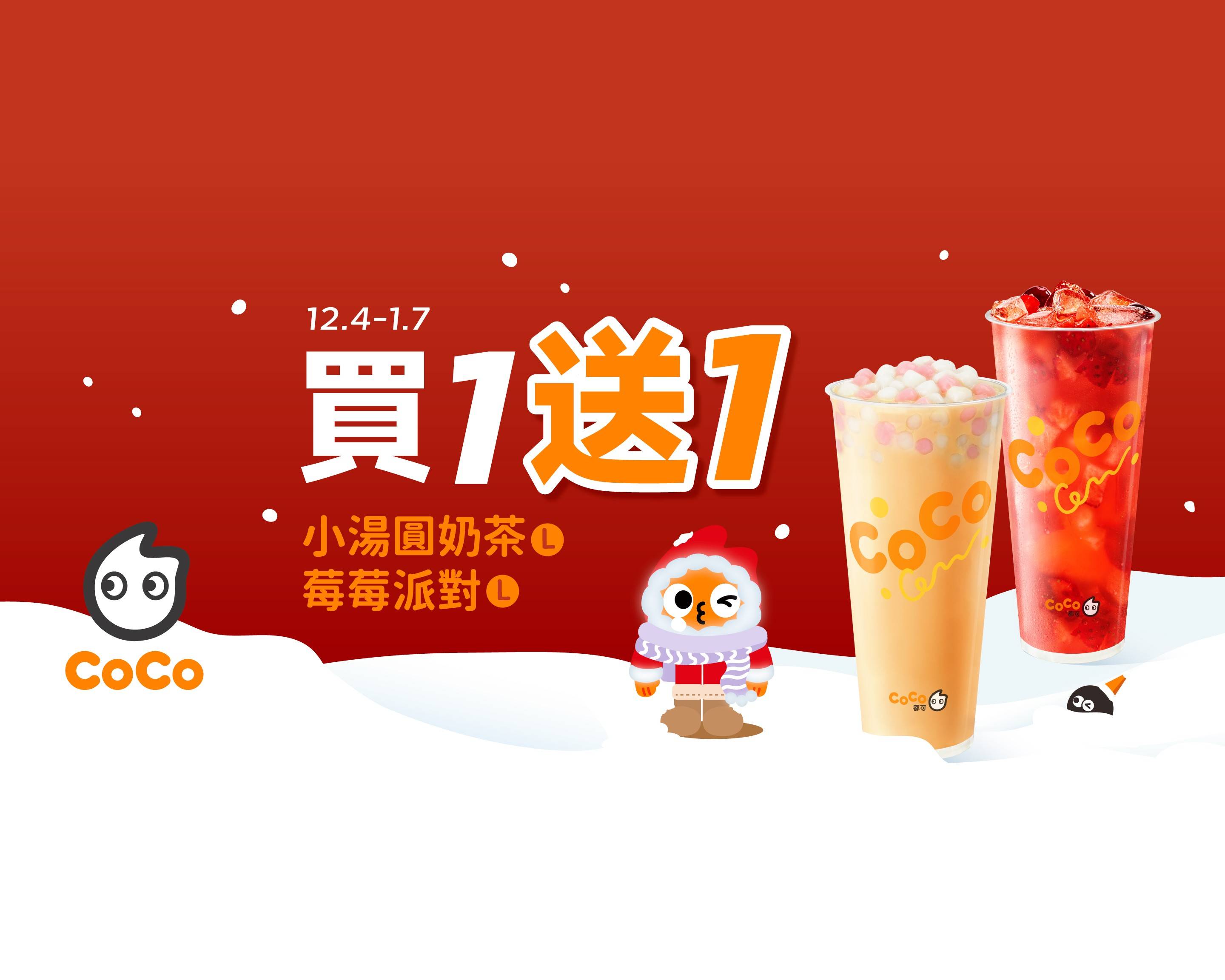 台中CoCo都可 台中東海的餐點外送 | 價目表和價格 | Uber Eats