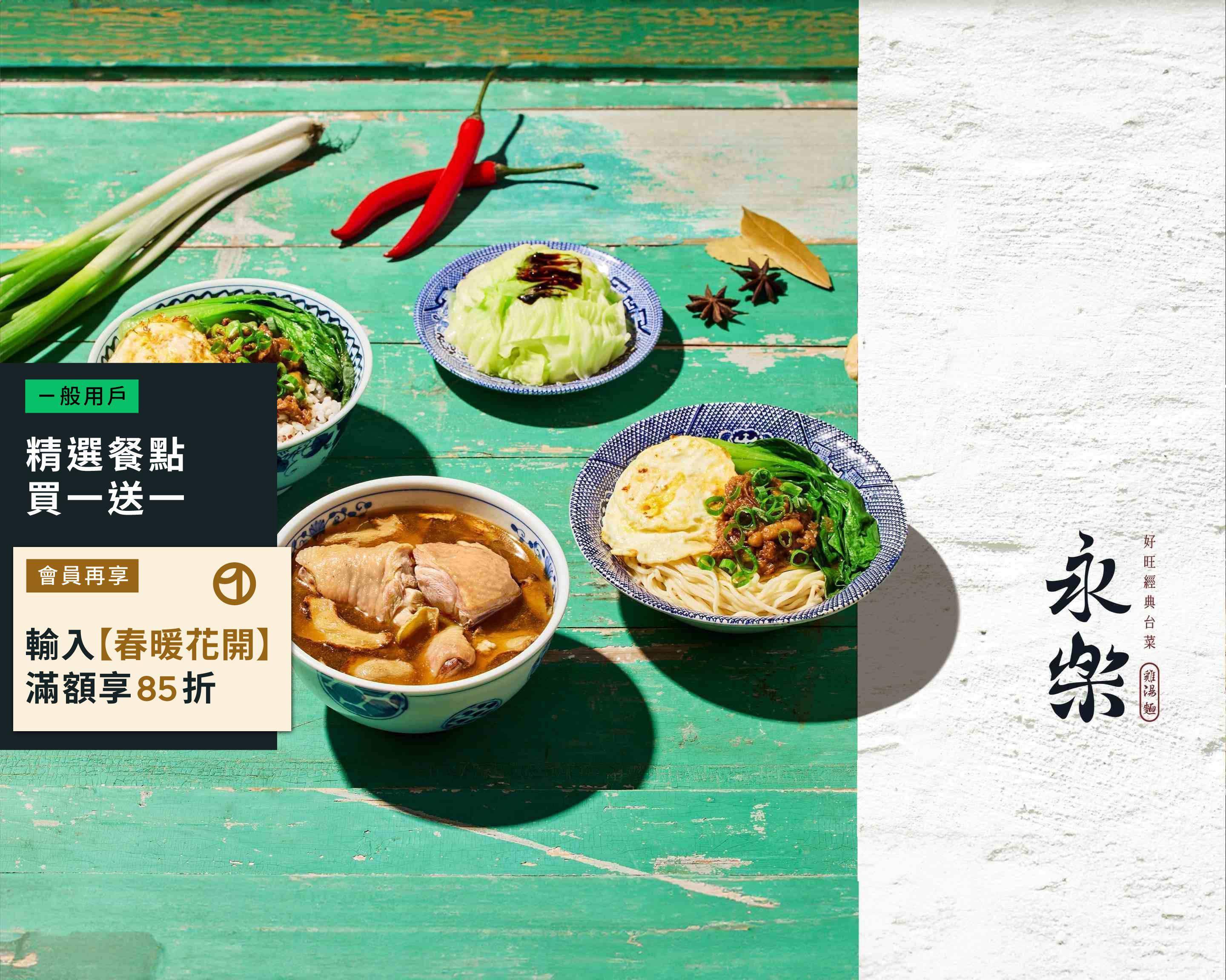 永樂雞湯。麵 X Just Kitchen 春日店 Menu Delivery in Taoyuan | Delivery Menu & Prices | Uber Eats