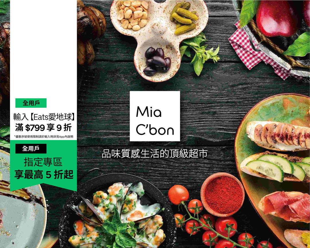 Mia C'bon 台北101店菜單與外送 | 台北 | 菜單與價格 | Uber Eats