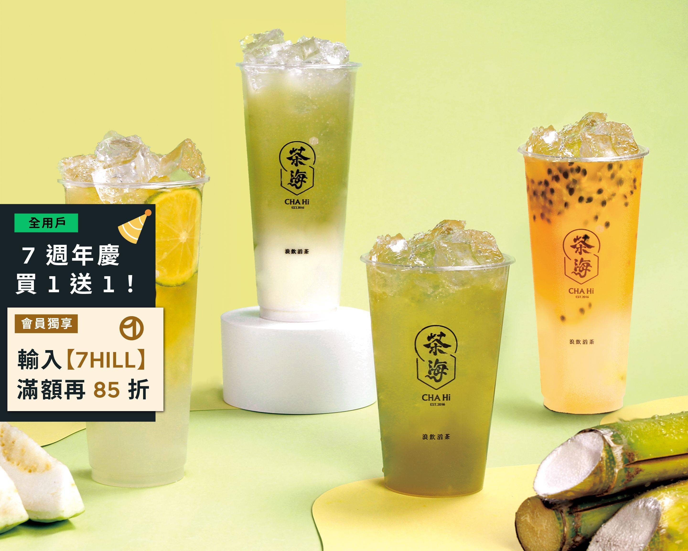 茶海CHA Hi 大明店菜單與外送 | 台中 | 菜單與價格 | Uber Eats