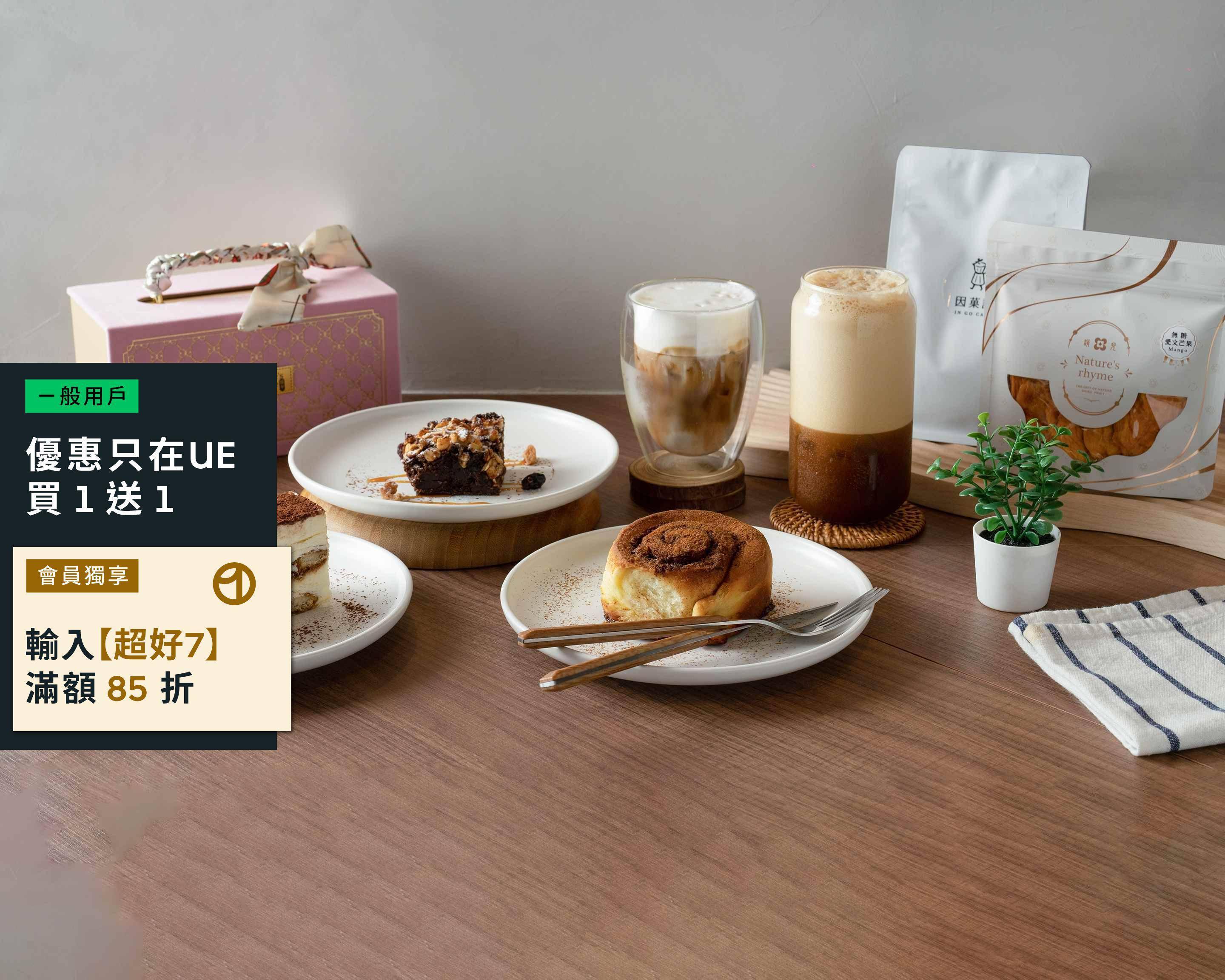 台中INGO CAFE 因菓論咖啡的餐點外送 | 價目表和價格 | Uber Eats