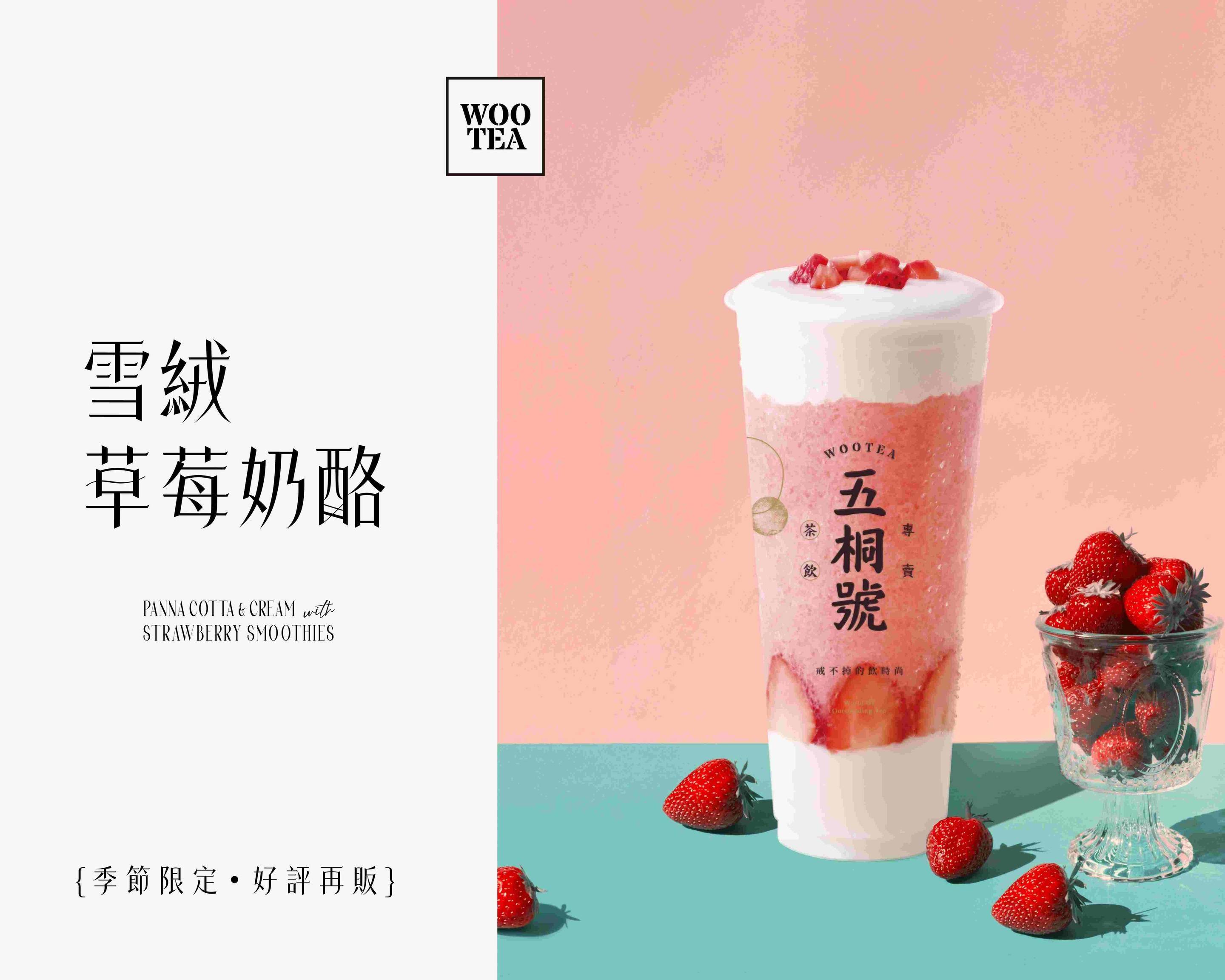 五桐號WooTEA 板橋中正店的菜單和價目表 | 台北外送 | Uber Eats