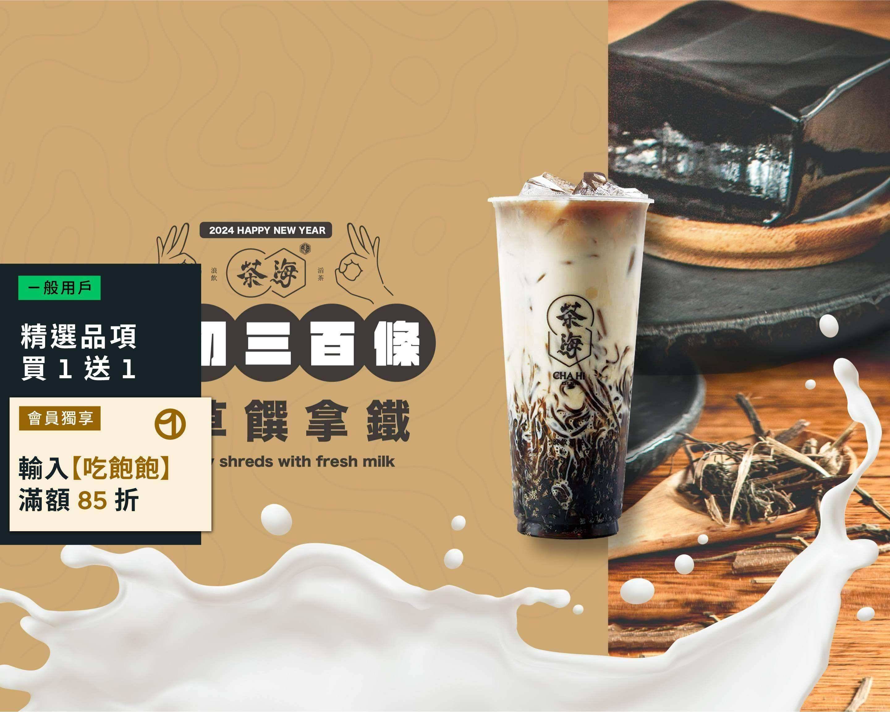 茶海CHA Hi 德賢店的菜單和價目表 | 高雄市外送 | Uber Eats