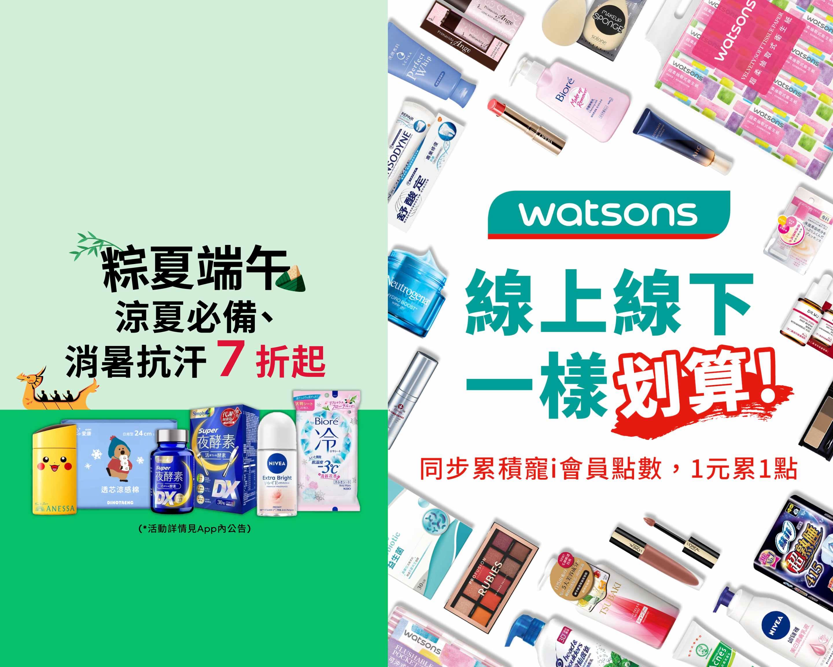 台中Watsons屈臣氏 楓樹門市 S0697外送 | 菜單和價目表 | Uber Eats