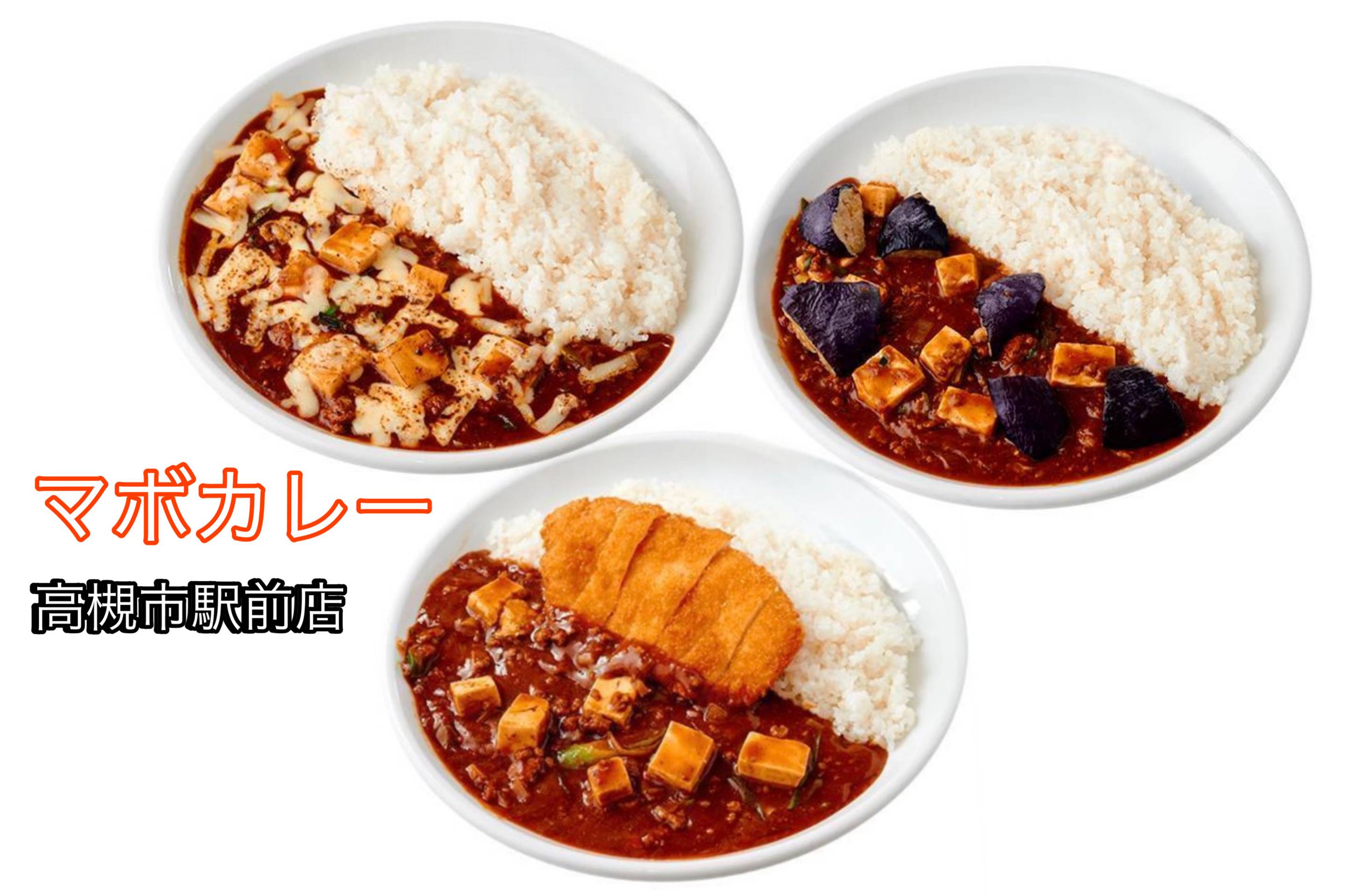 【麻婆カレー専門店】マボカレー Mabo Curryの出前・宅配・テイクアウトメニュー | ウーバーイーツ