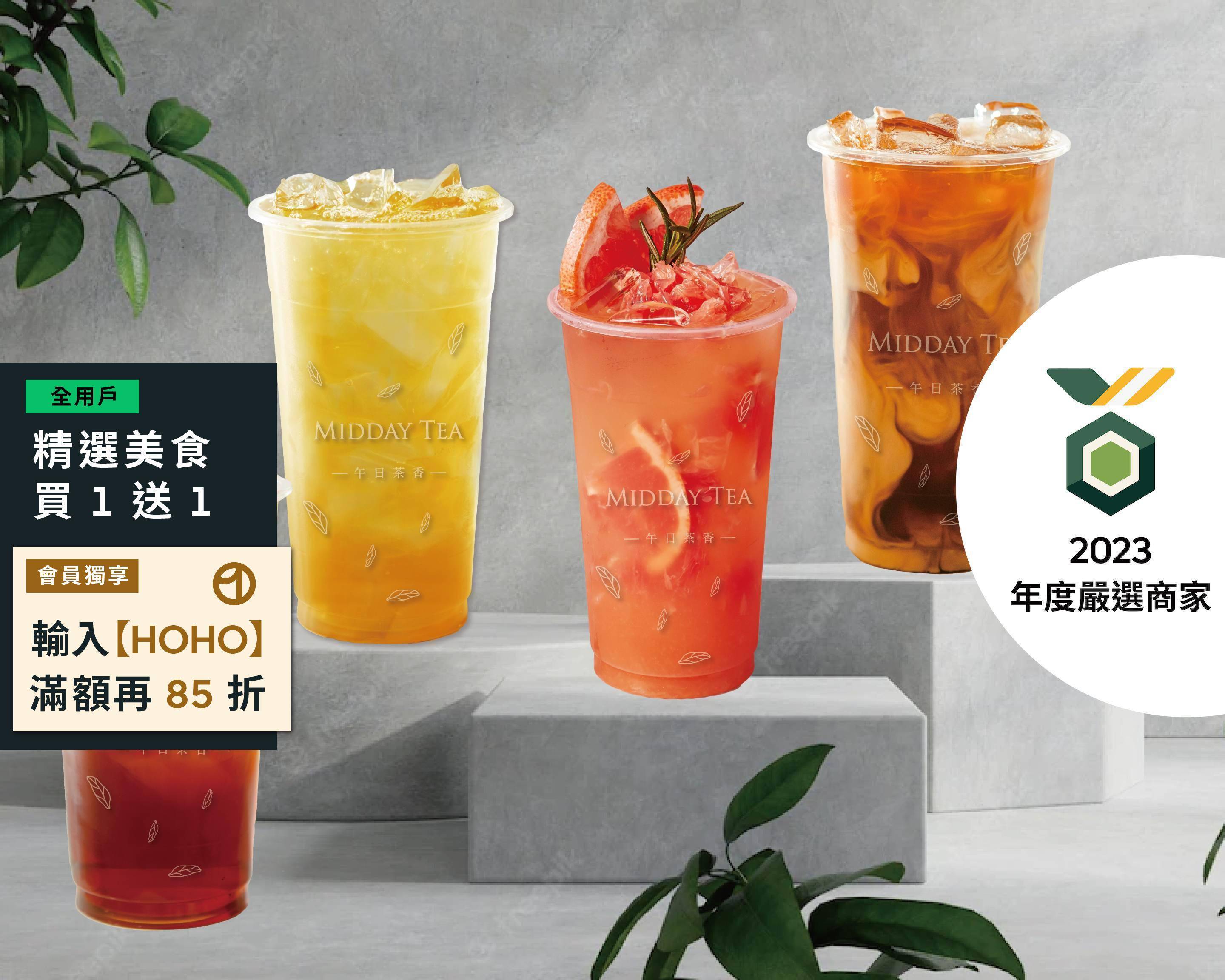 午日茶香 MIDDAY TEA菜單與外送 | 台南 | 菜單與價格 | Uber Eats