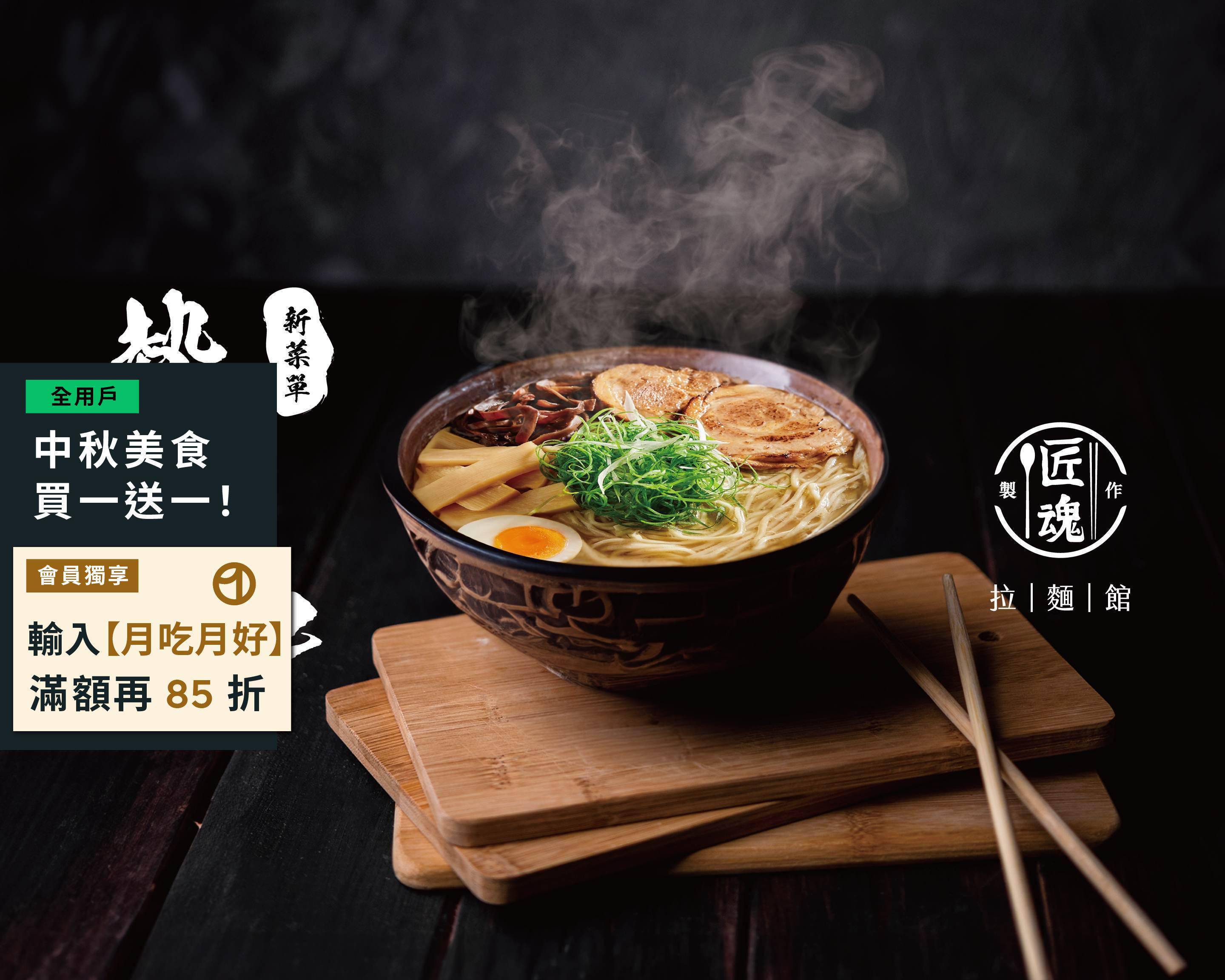 匠魂製作 拉麵館 春日店 X Just Kitchen菜單與外送 | 桃園 | 菜單與價格 | Uber Eats