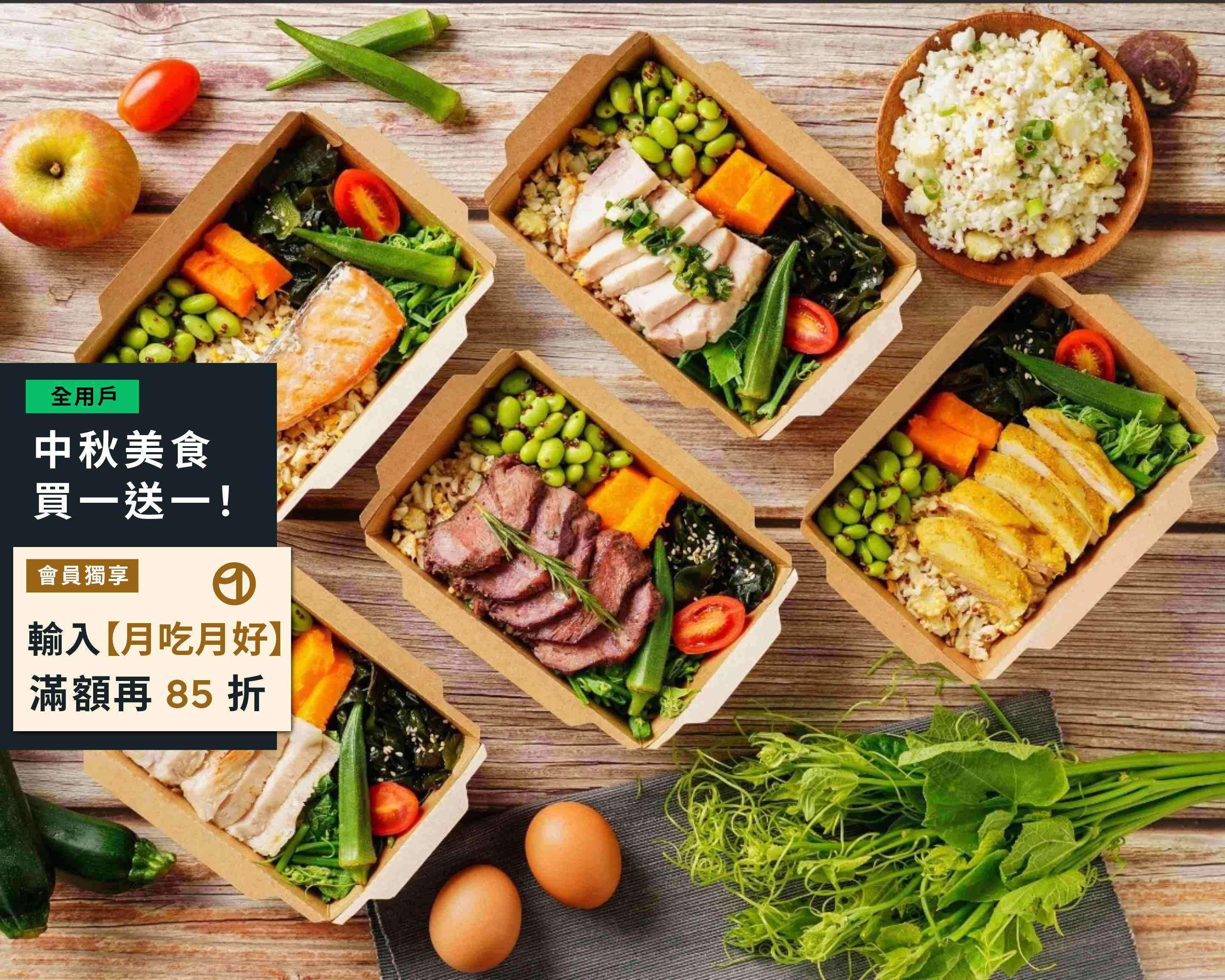 WooMe!無米低碳餐盒 (初米好食) 錦州店菜單與外送 | 台北 | 菜單與價格 | Uber Eats
