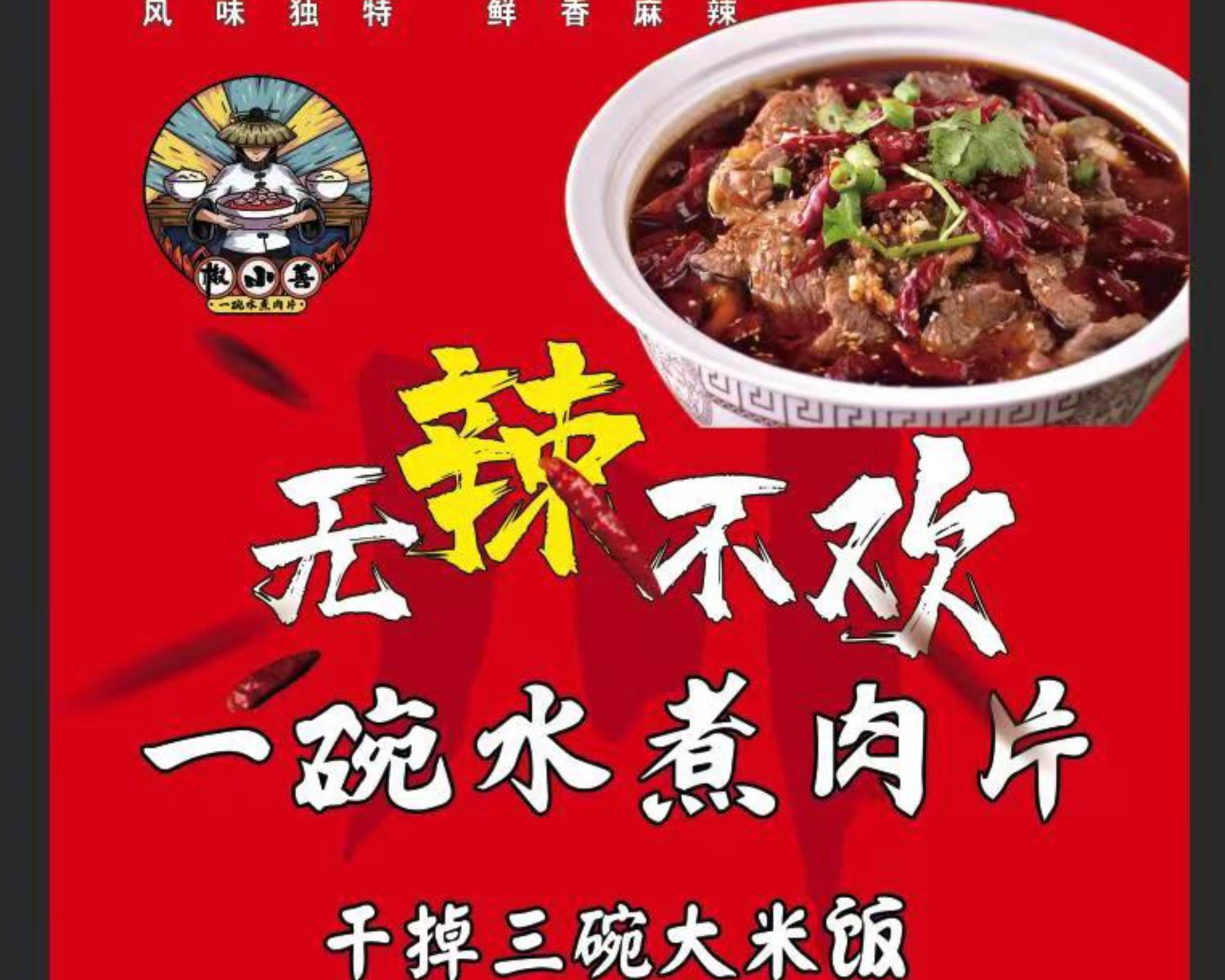 Order 一碗水煮肉片 Perfect Meat Bowl (North York) Delivery【Menu & Prices ...