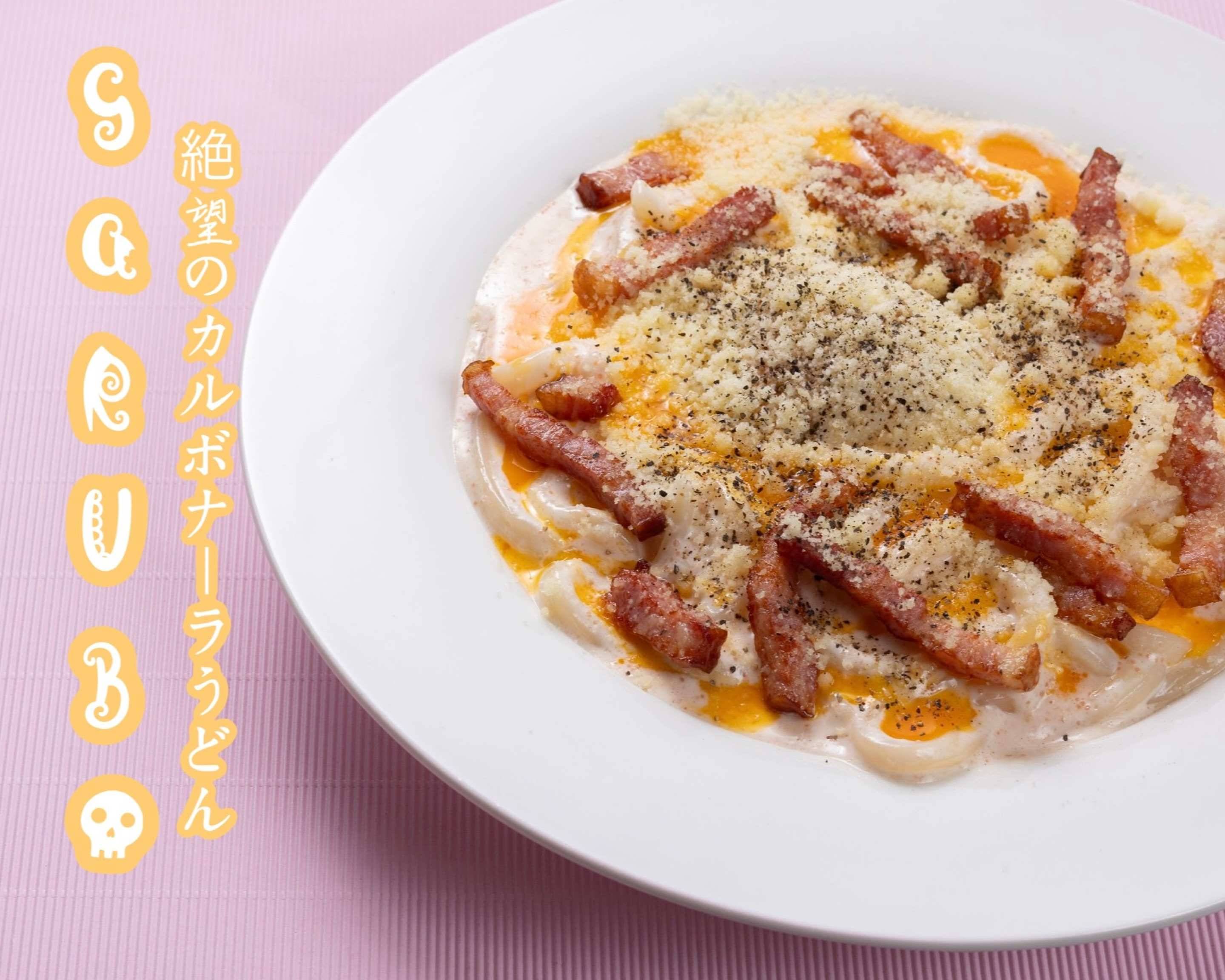 絶望のカルボナーラうどん GARUBO Carbonara udon GARUBO 群馬前橋店の出前・宅配・テイクアウトメニュー | ウーバーイーツ