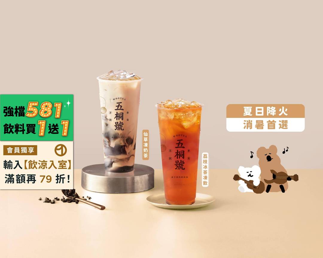 五桐號Woo TEA 新莊輔大店菜單與外送 | 台北 | 菜單與價格 | Uber Eats