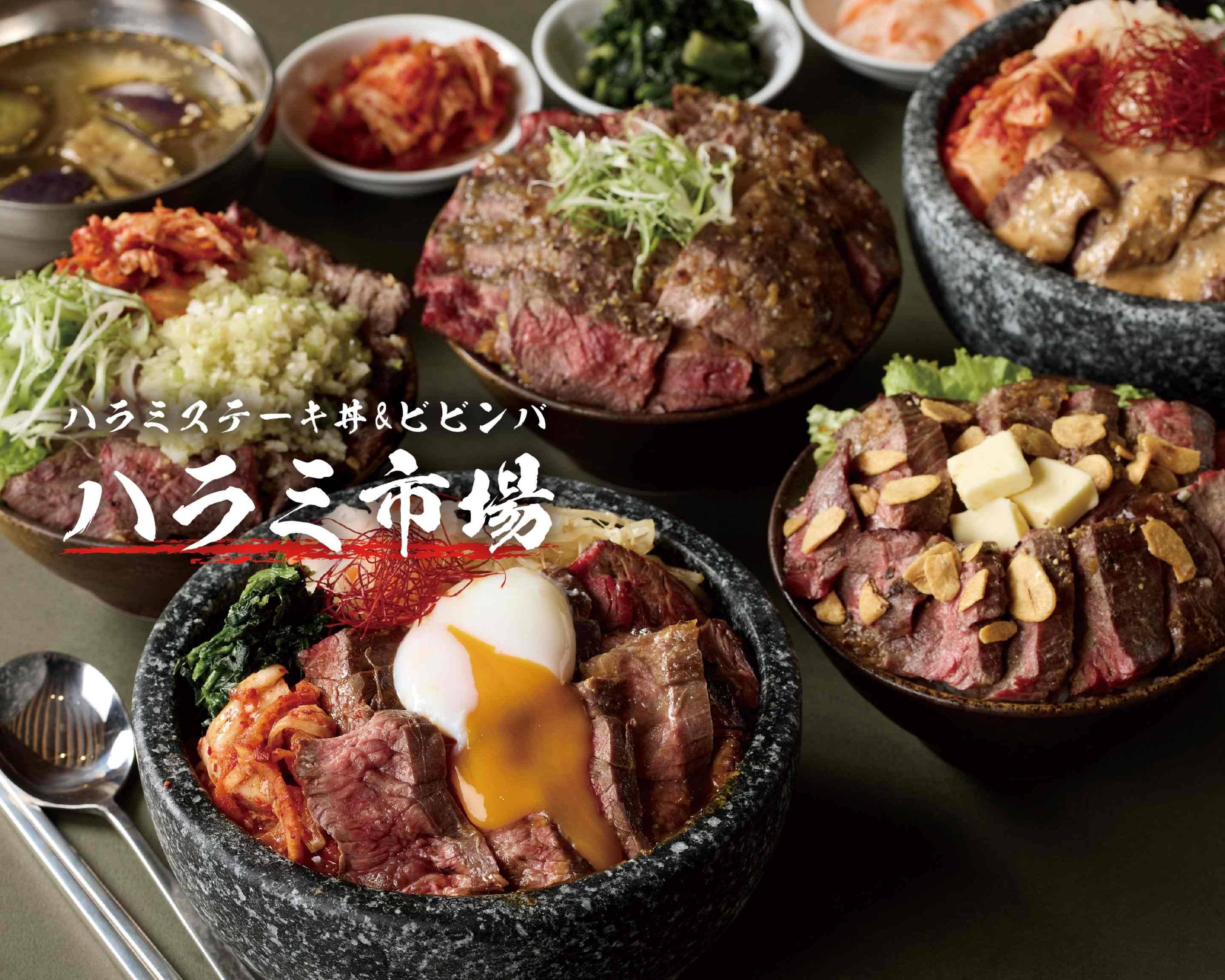 ハラミステーキ丼&ビビンバ 「ハラミ市場」 天王寺店 Bibimbap & Harami-Ichibaの出前・宅配・テイクアウトメニュー ...