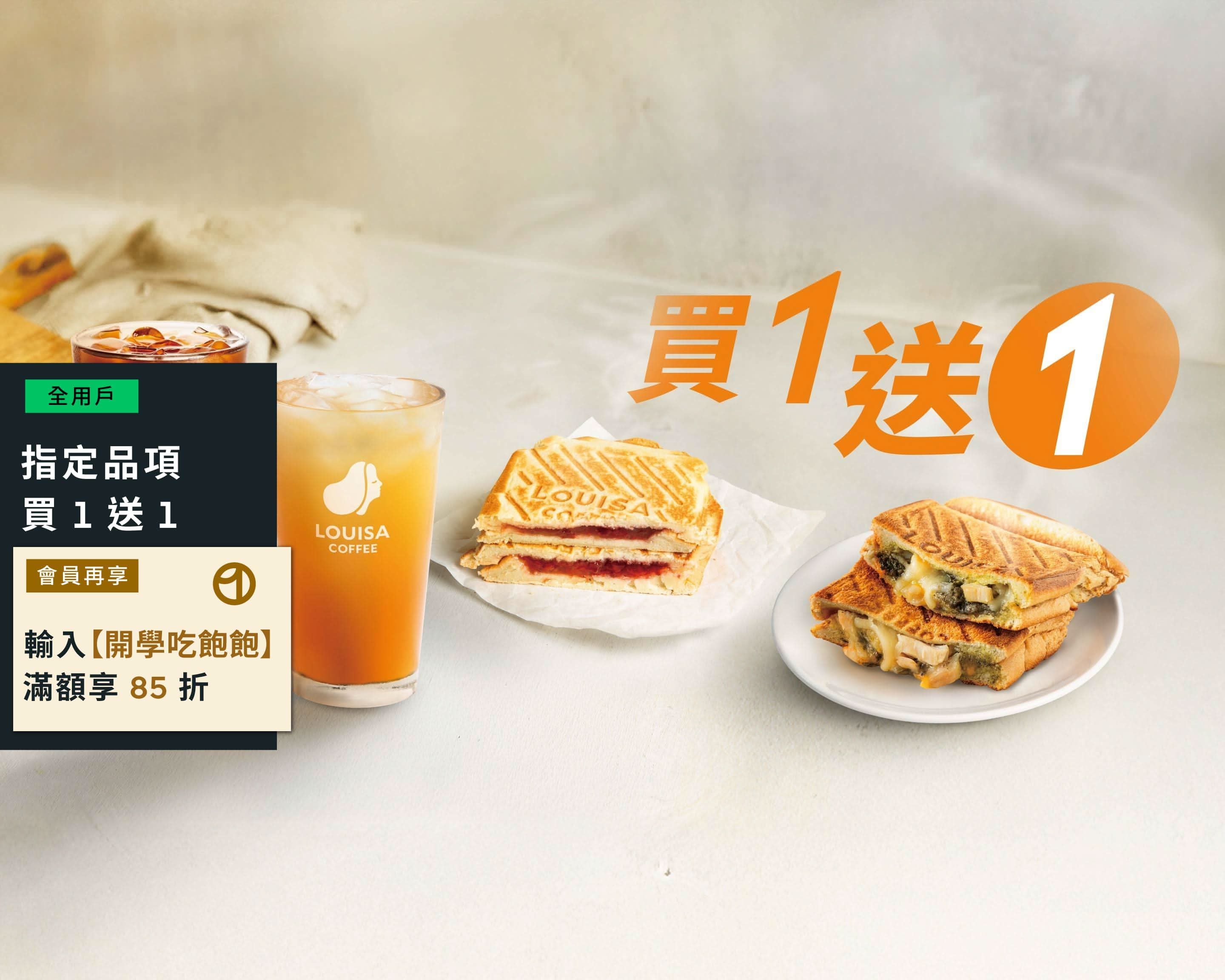 Louisa 路易莎 忠孝延吉店的菜單和價目表 | 台北外送 | Uber Eats