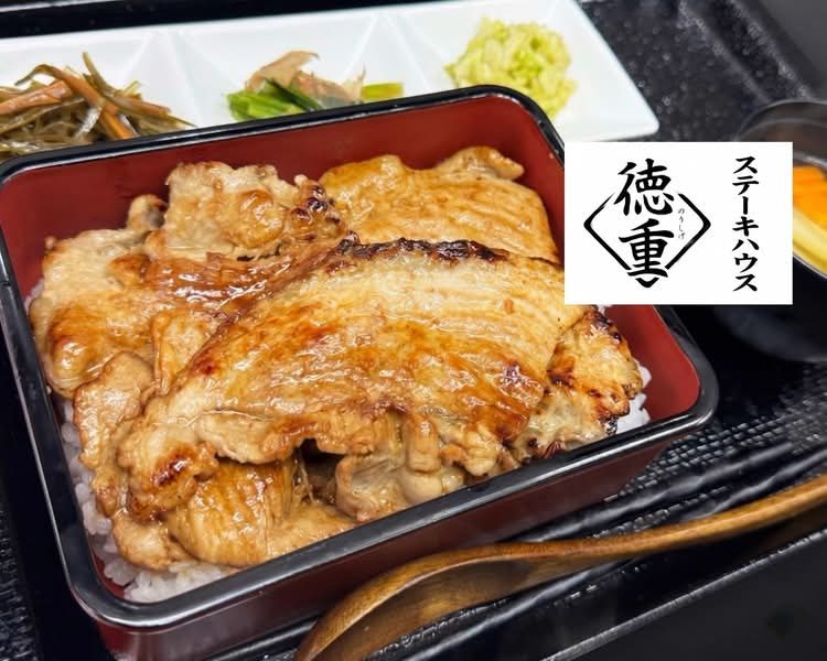 ステーキハウス 徳重の出前・宅配・テイクアウトメニュー | ウーバーイーツ