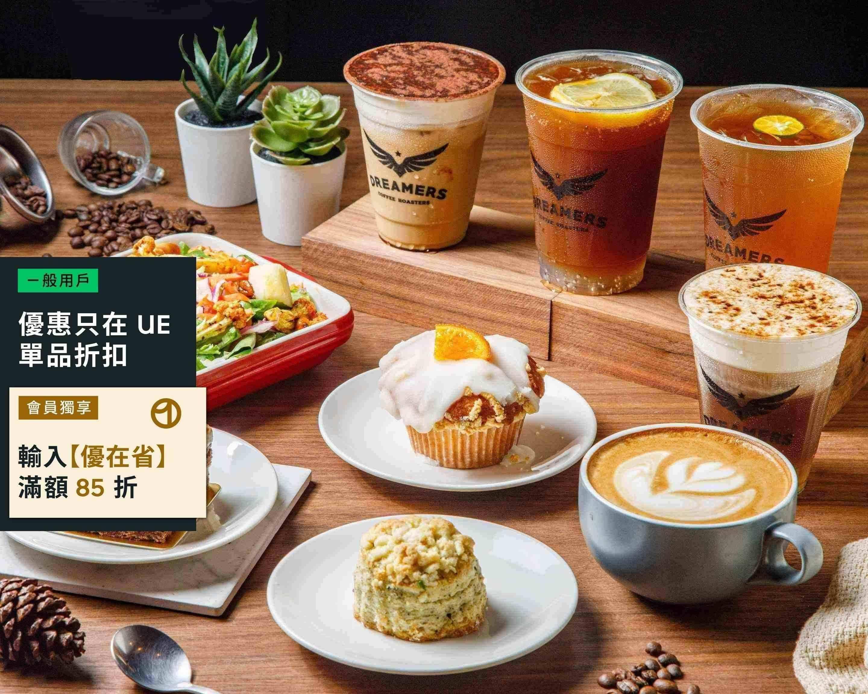 Dreamers coffee roasters 仁愛安和店的菜單和價目表 | 台北外送 | Uber Eats
