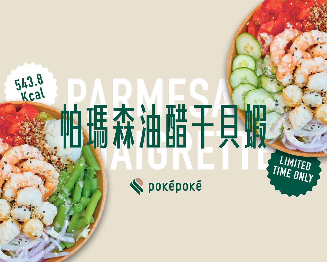 PokéPoké 波奇波奇 合江店的菜單和價目表 | 台北外送 | Uber Eats