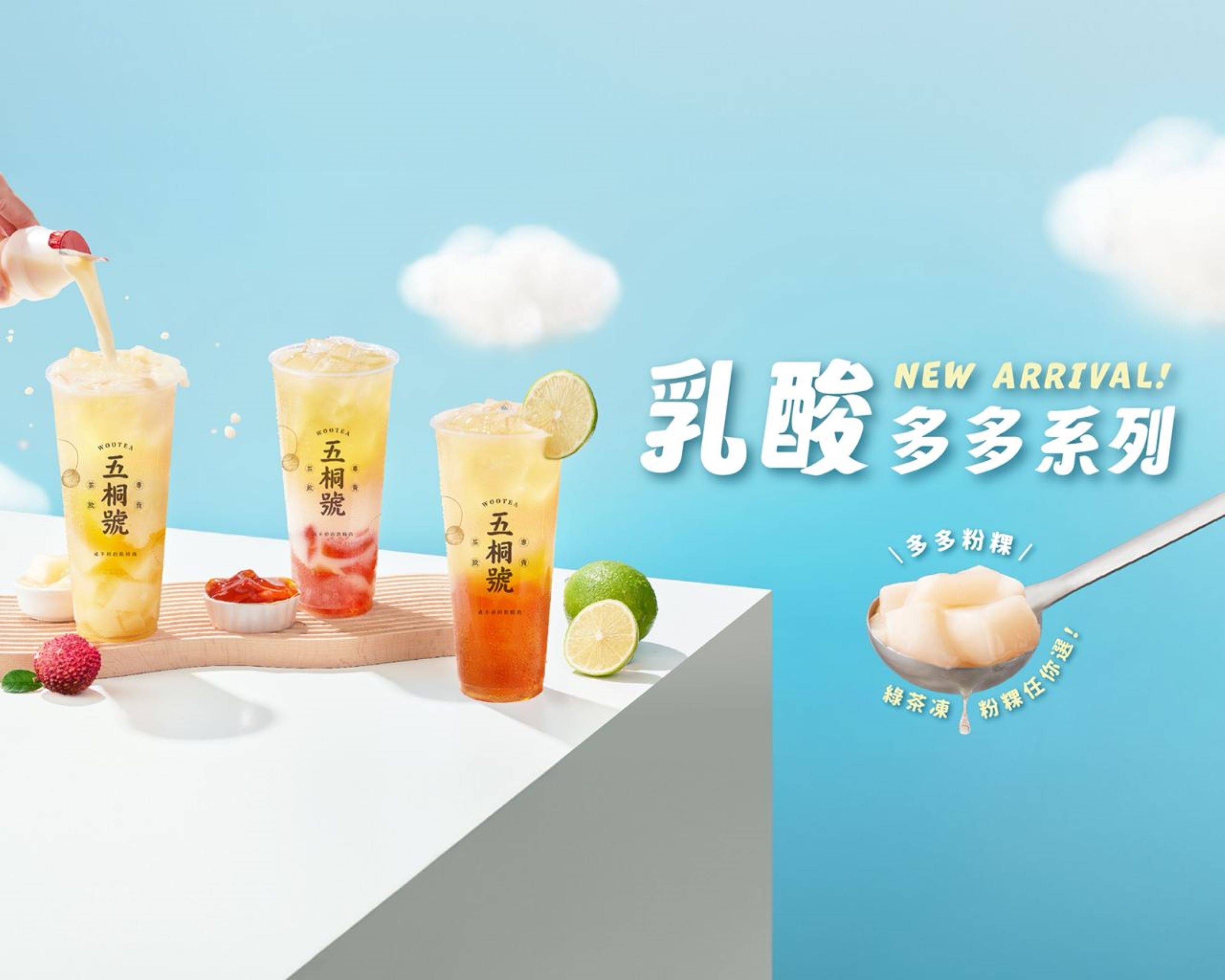 五桐號WooTEA 新竹城隍廟店菜單與外送 | 新竹 | 菜單與價格 | Uber Eats
