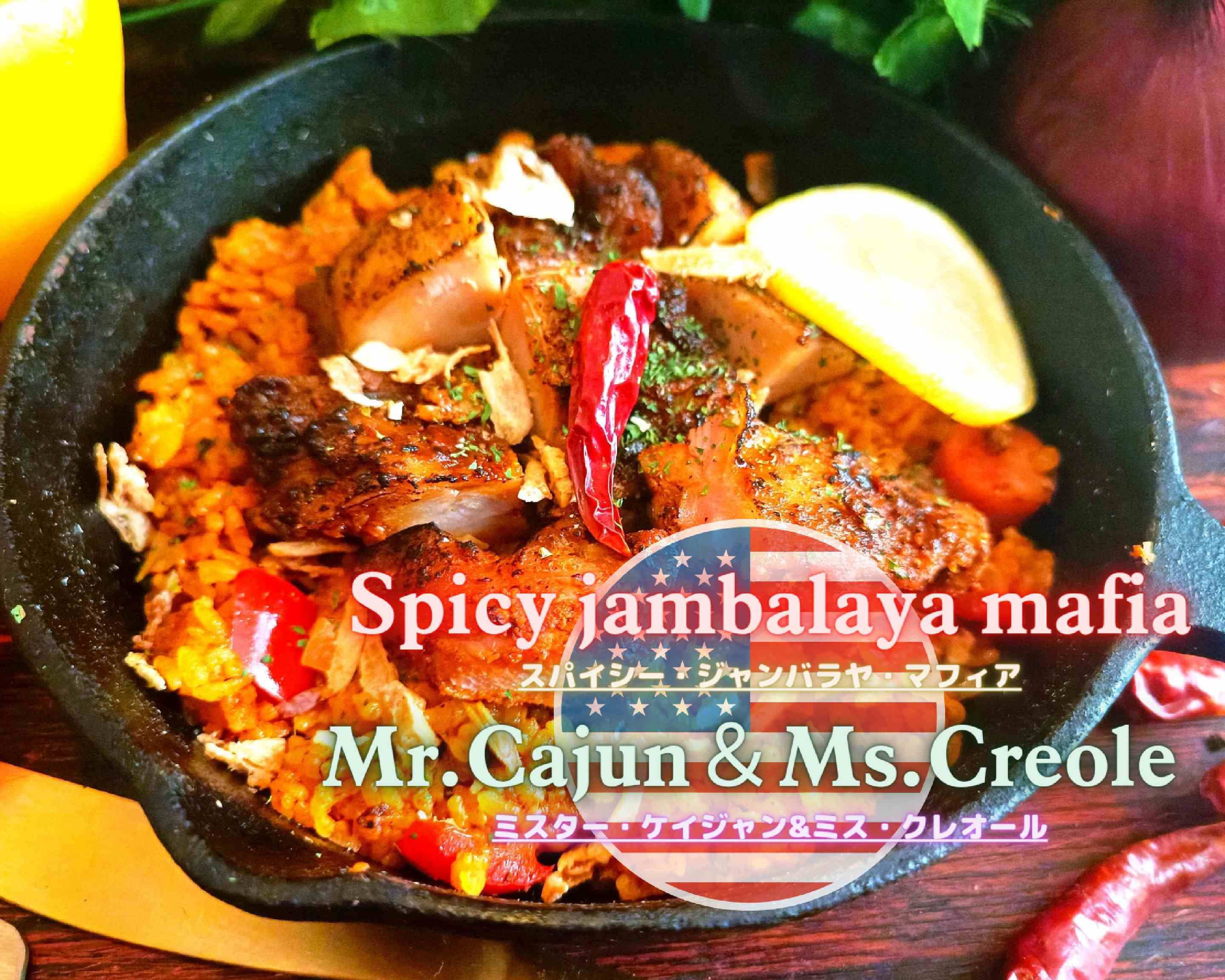 【スパイシー・ジャンバラヤ・マフィア】ミスター・ケイジャン&ミス・クレオール [Spicy Jambalaya mafia] Mr ...