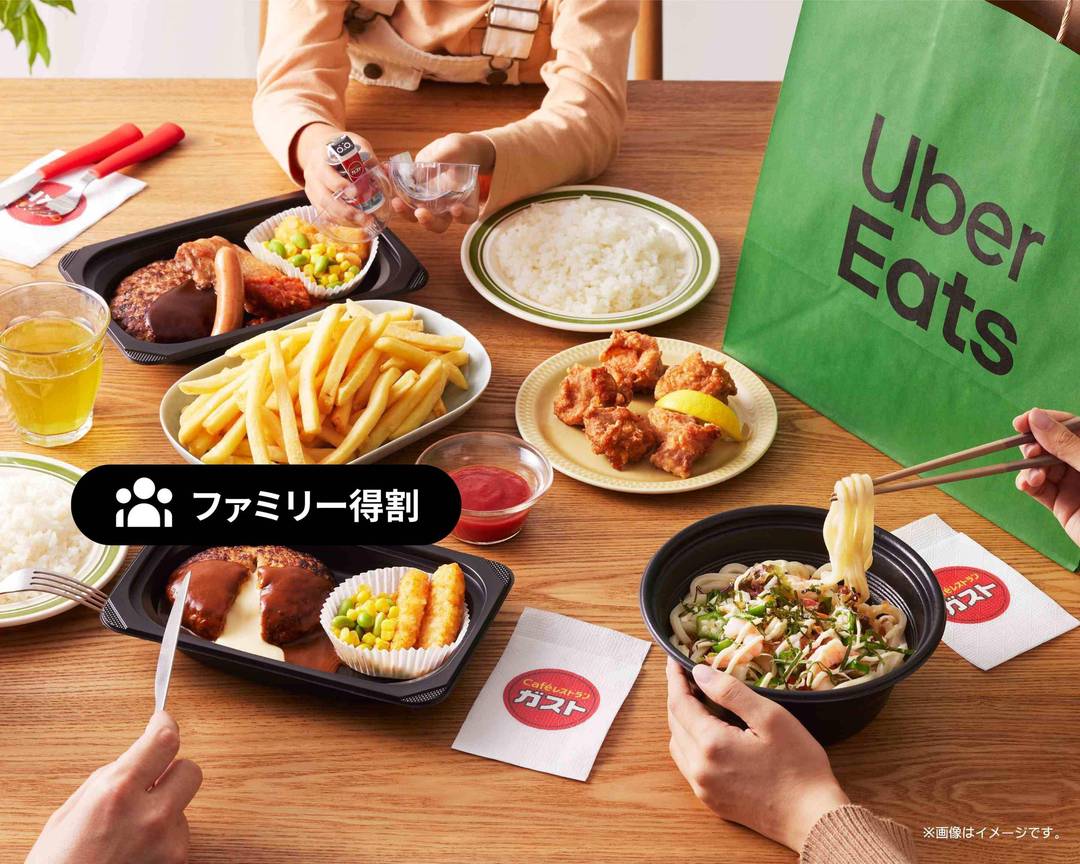ガスト 東戸塚店 Gusto Higashi Totsuka delivery & takeaway menu | Uber Eats