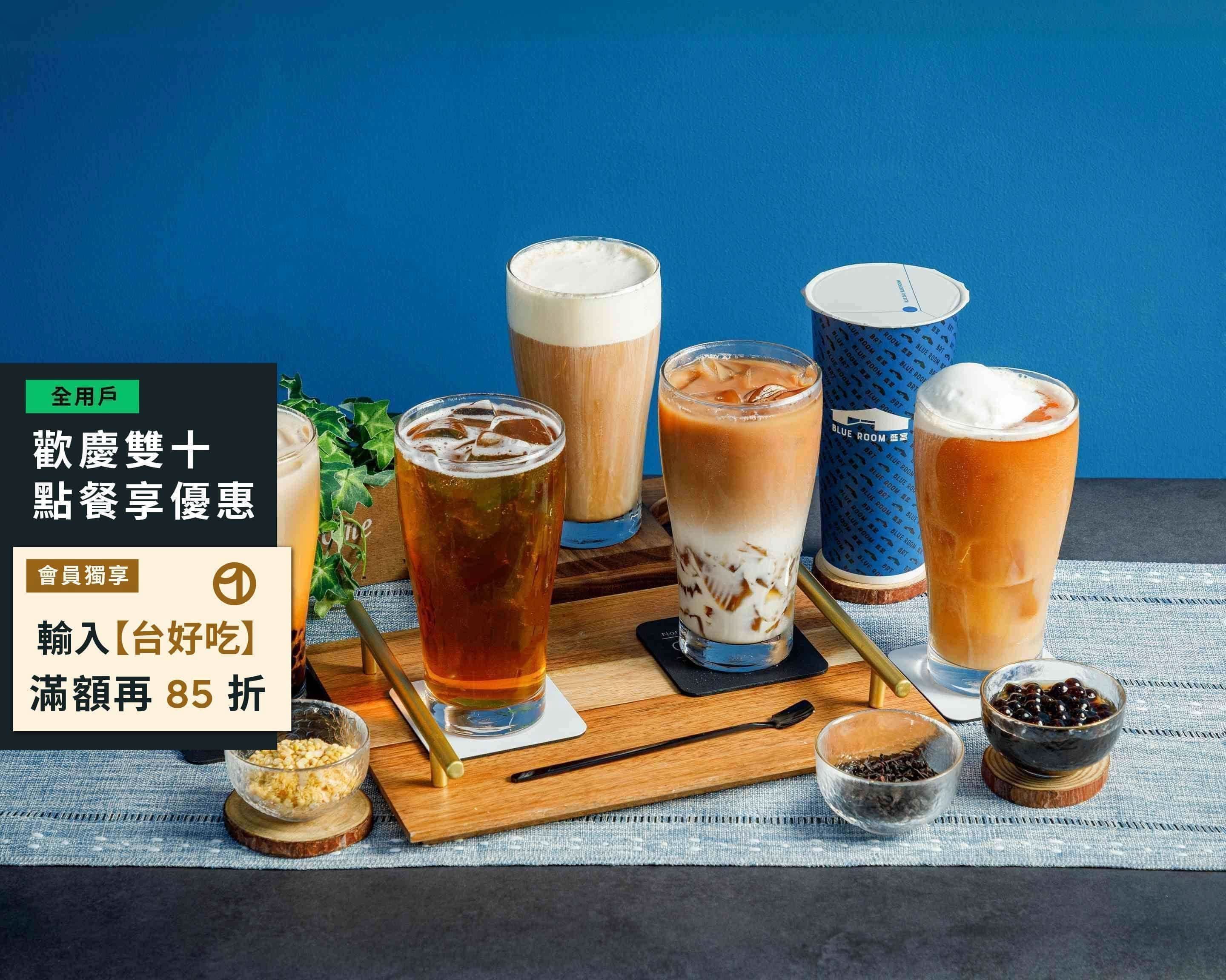 藍室 BLUEROOM的菜單和價目表 | 台北外送 | Uber Eats