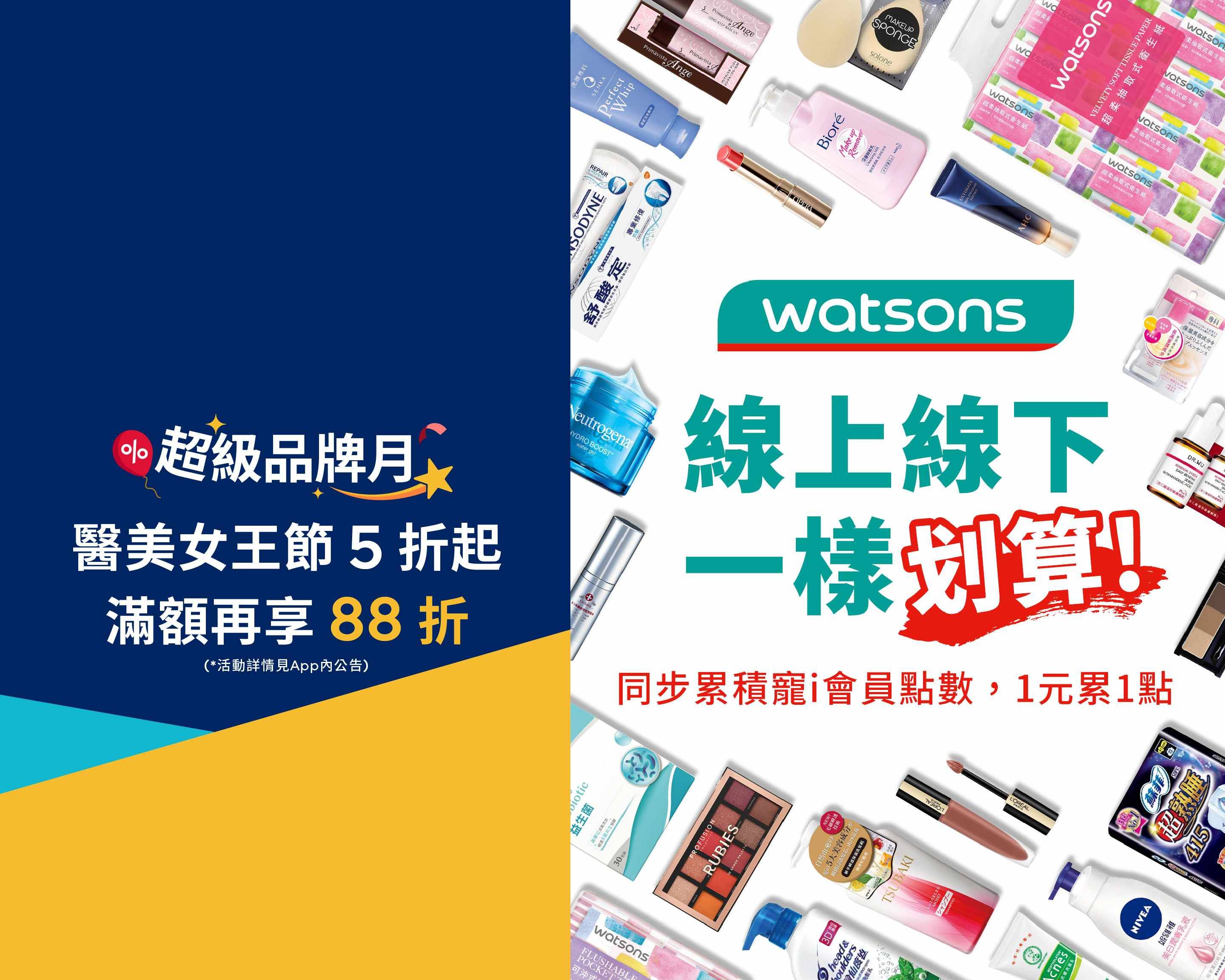 新竹Watsons屈臣氏 新民門市S0485的餐點外送 | 價目表和價格 | Uber Eats
