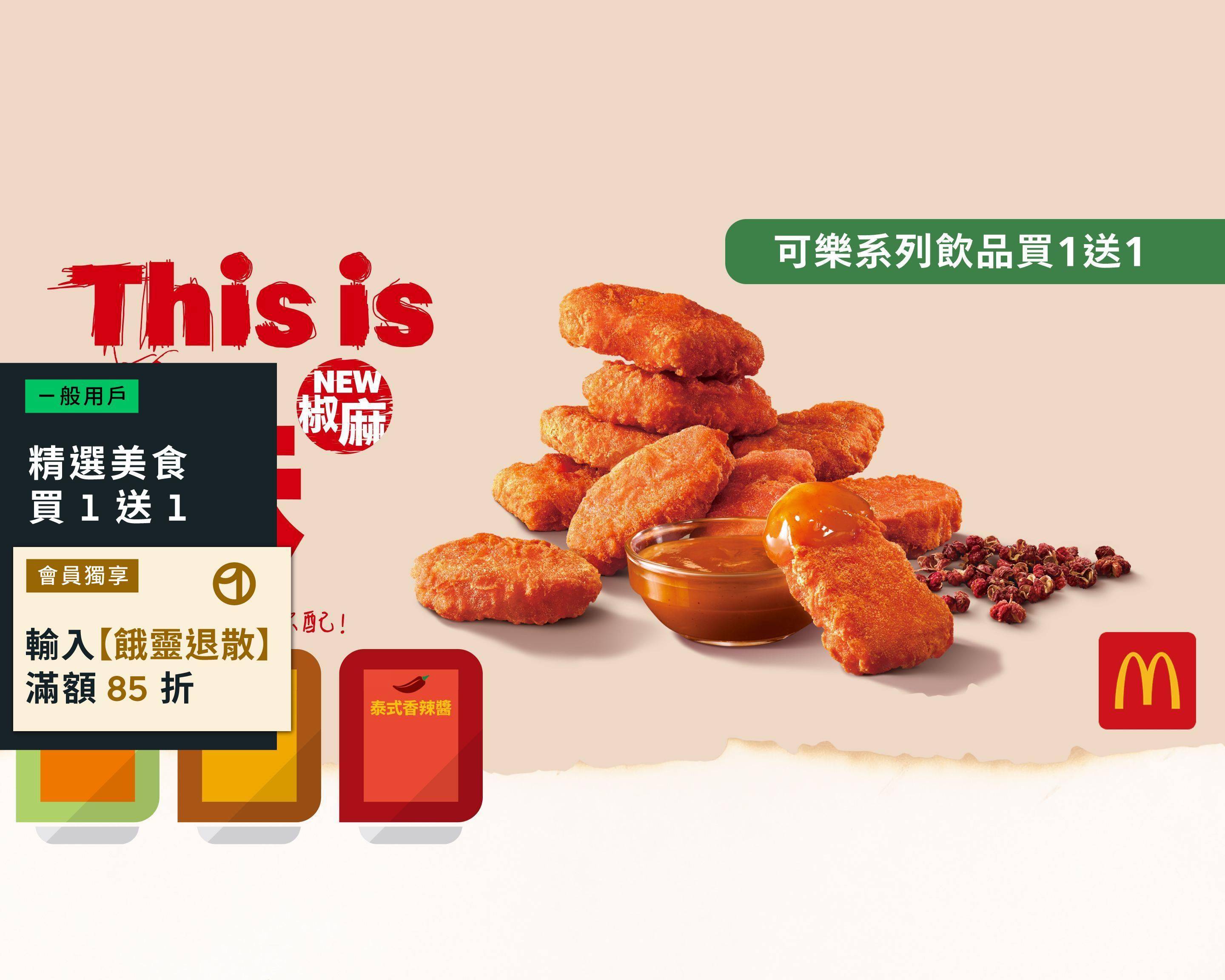 麥當勞菜單和價目表 | 高雄麥當勞 高雄楠梓 McDonald's S183外送 | Uber Eats