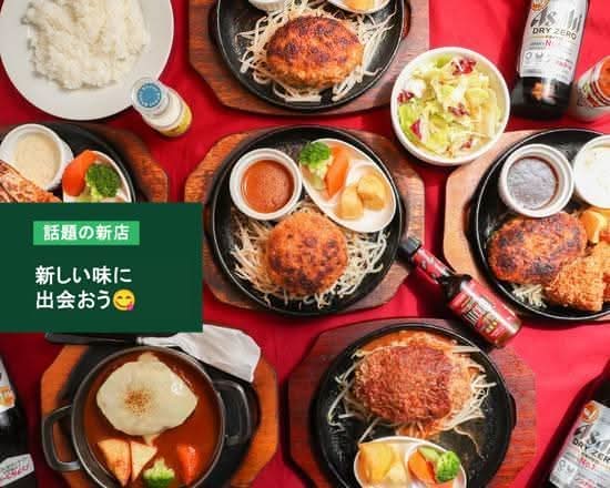 手仕事ハンバーグぎゅう丸 Teshigoto Humburg Gyumaruの出前・宅配・テイクアウトメニュー | ウーバーイーツ