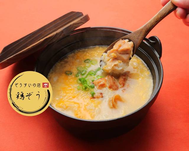 鶏出汁ぞうすいの店「鶏ぞう」Japanese zosui made with chicken broth restaurant "Torizo ...