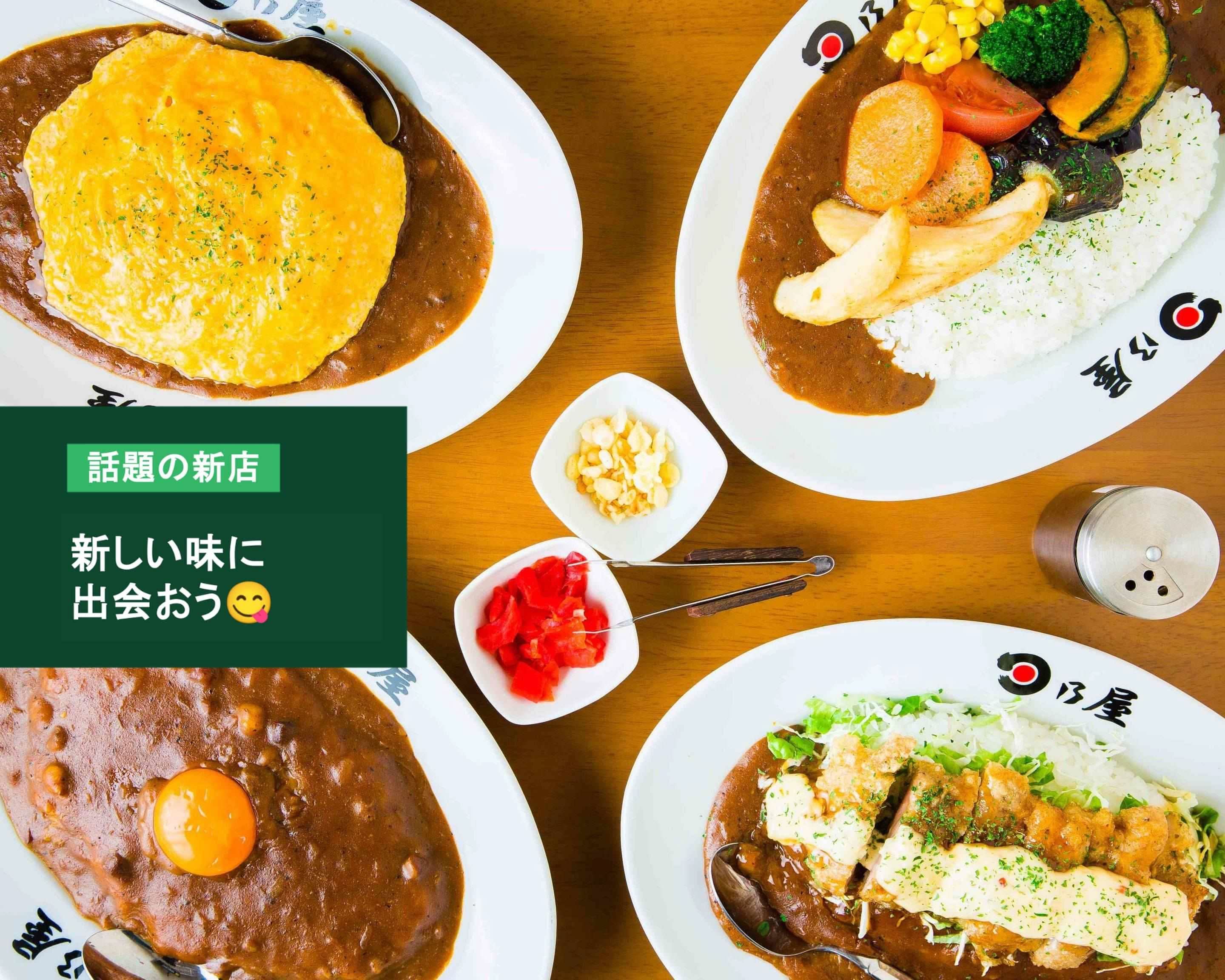 Hinoya Curry Asakusabashi Branch delivery & takeaway menu | Uber Eats